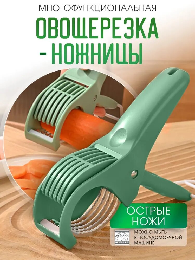 Нож для моркови, огурцов, многофункциональная овощерезка