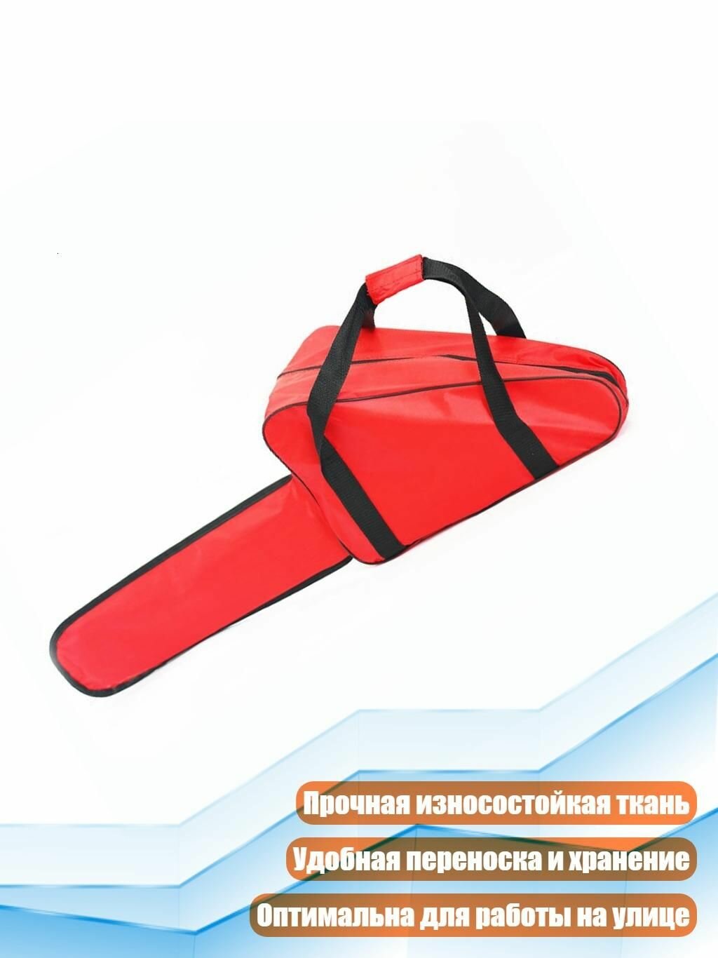 Чехол для бензопилы