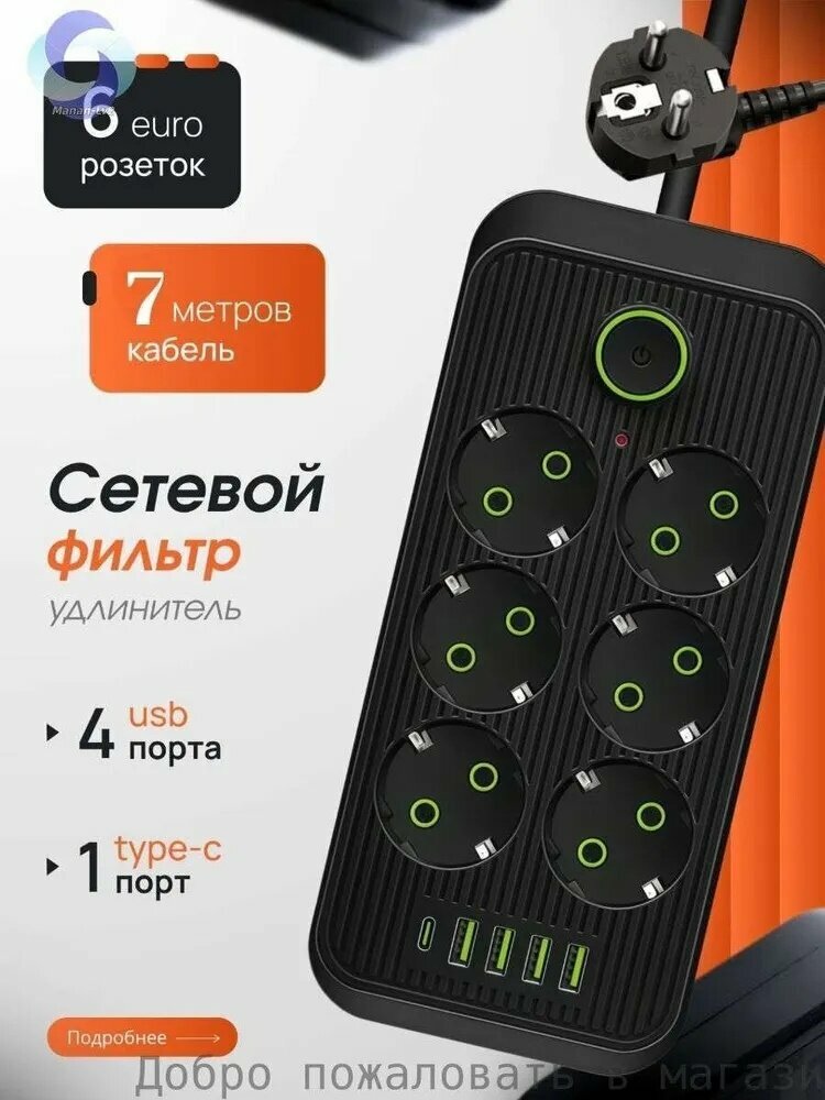 Удлинитель Сетевой 6 Розеток + 4USB + 1Type-C Длинный Кабель 5/7М Для Дома И Офиса