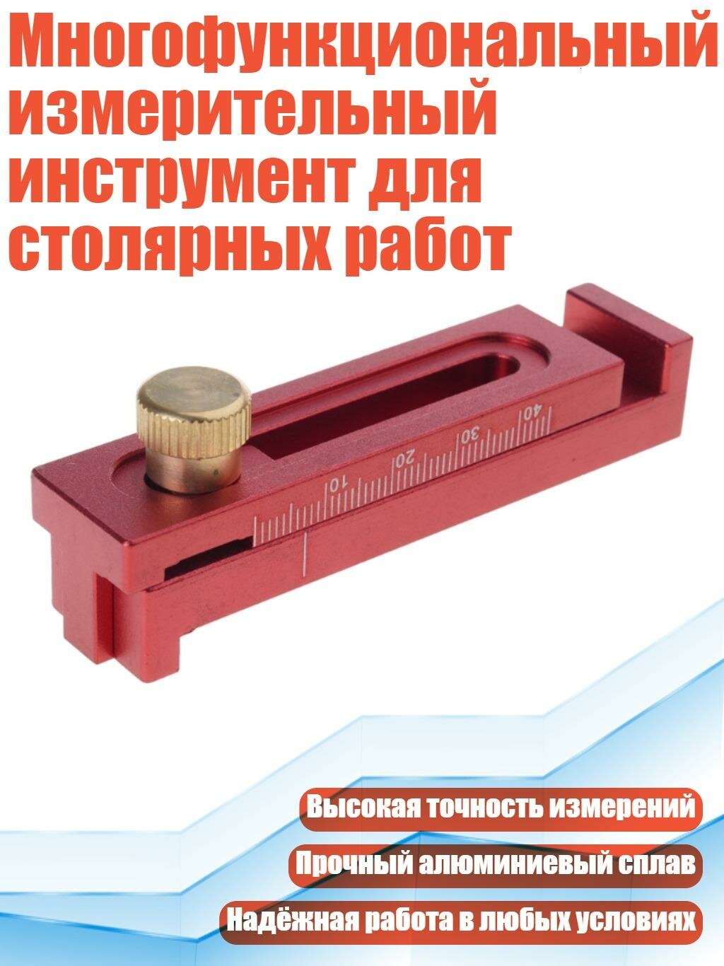 Многофункциональный измерительный инструмент для столярных работ