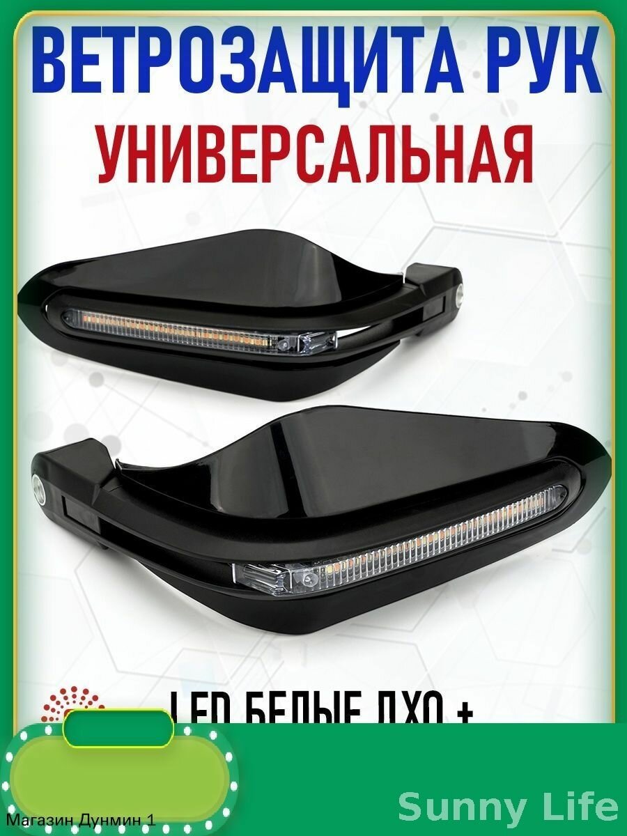Брызговики для мото/квадроцикла/скутера — защита от ветра и грязи, светящиеся ДХО и стоп‑сигналы, пластик, черный, комплект 2 шт