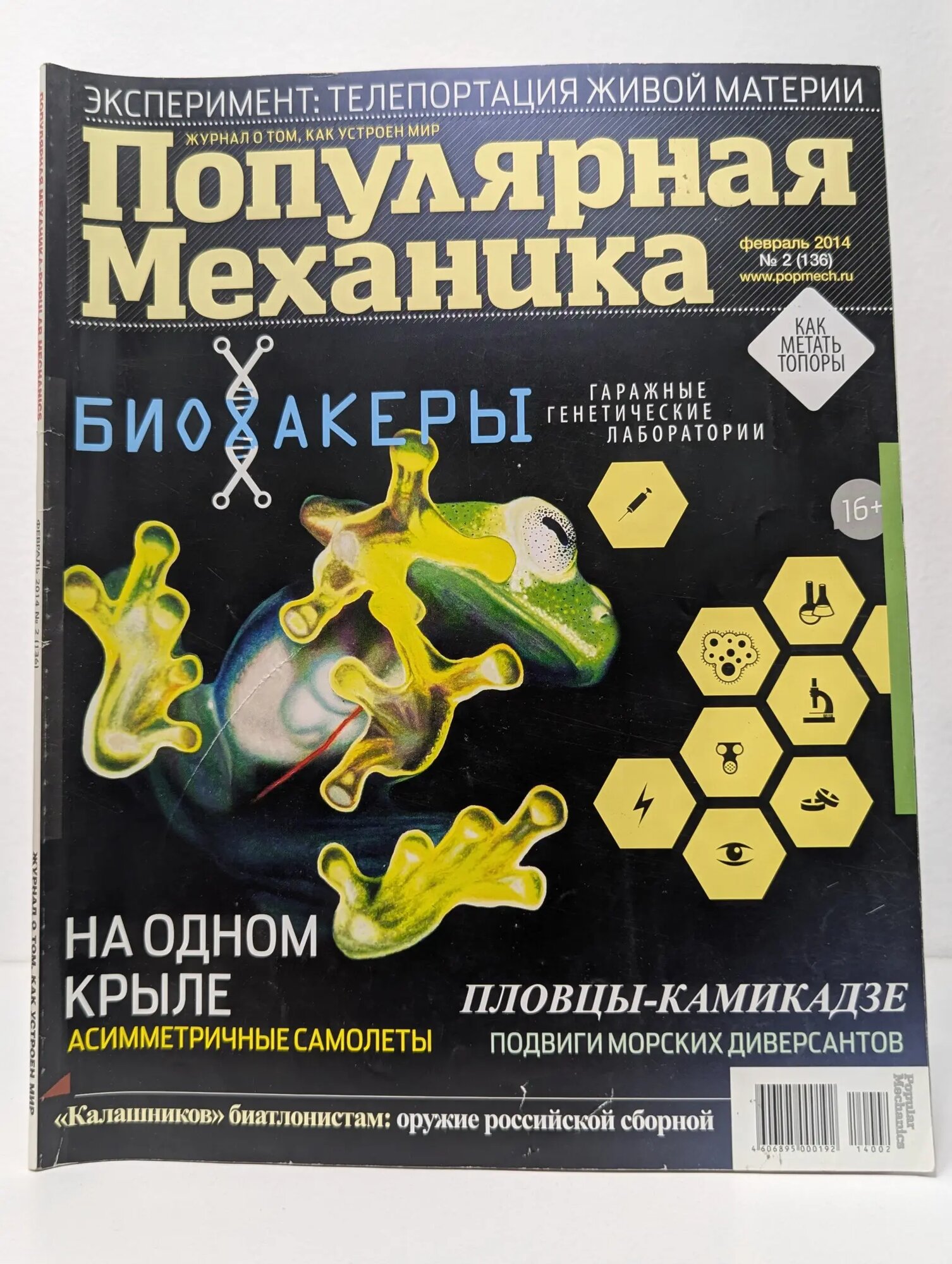 Популярная механика. Выпуск № 2/2014 Сборник 2014