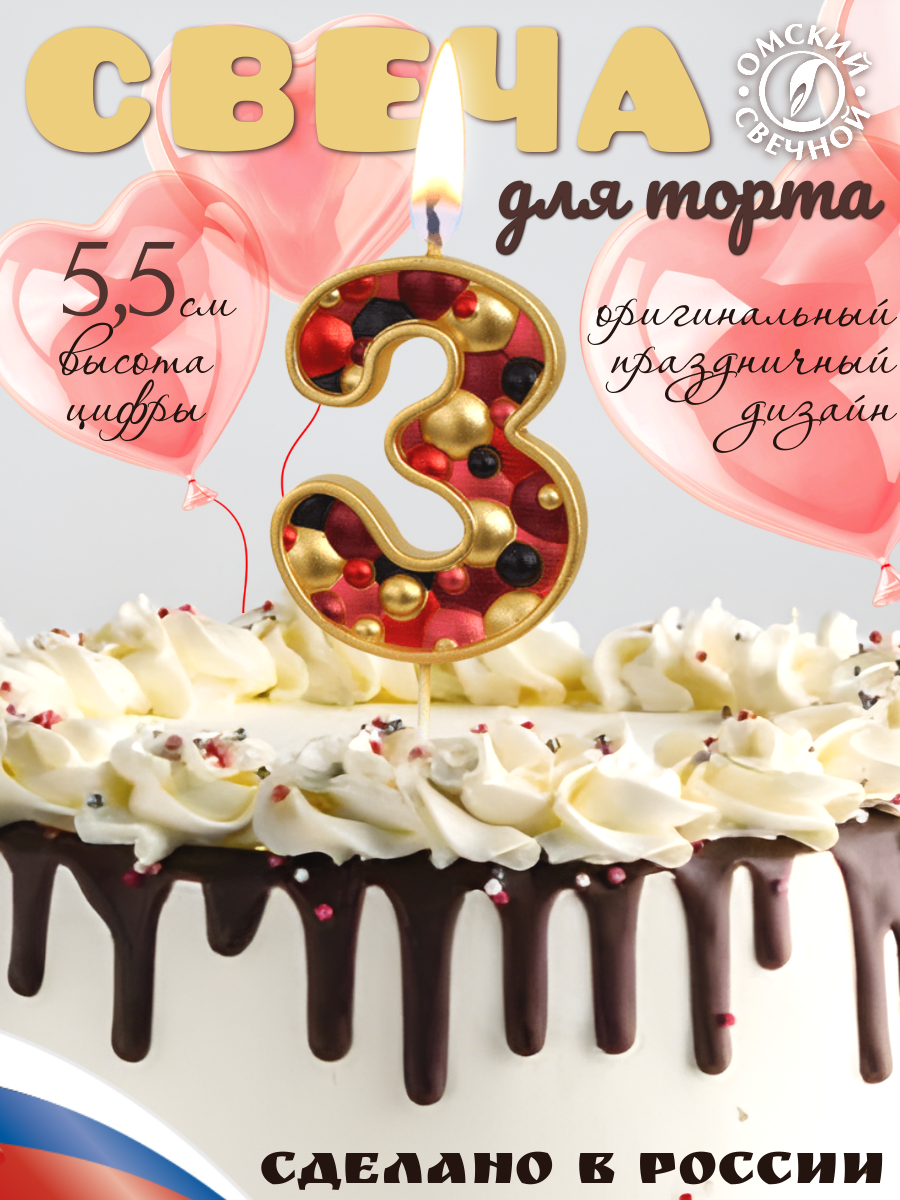Свеча для торта цифра 3 золотые пузырьки на шпажке высота 5,5см