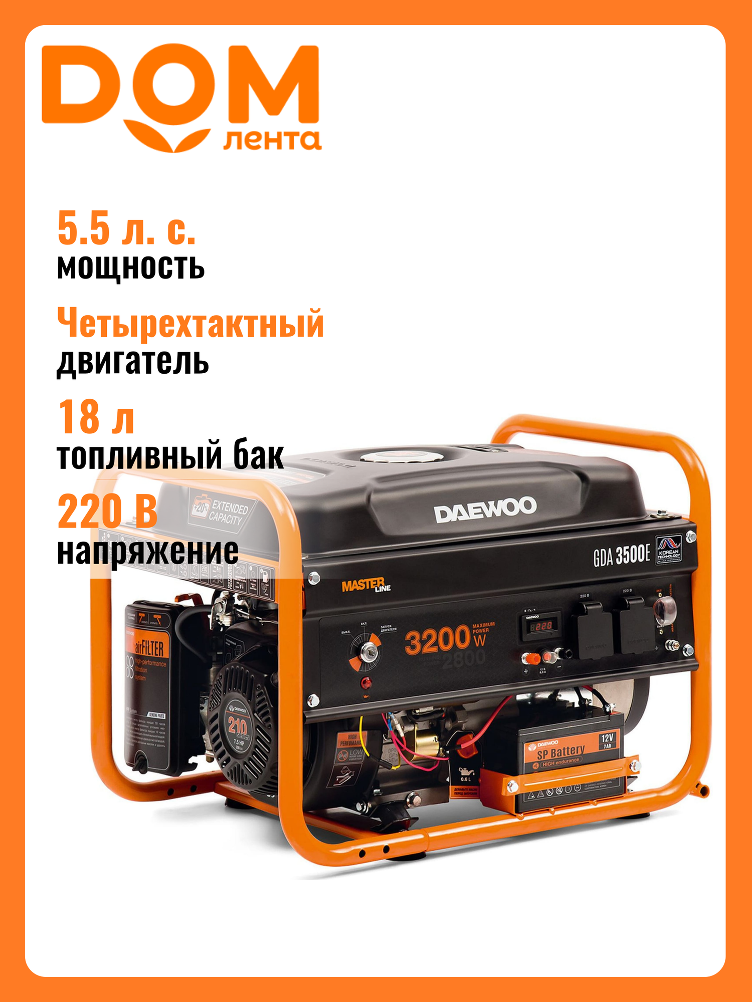 Бензиновый генератор DAEWOO GDA 3500E 220B 3,2 кВт 18 л