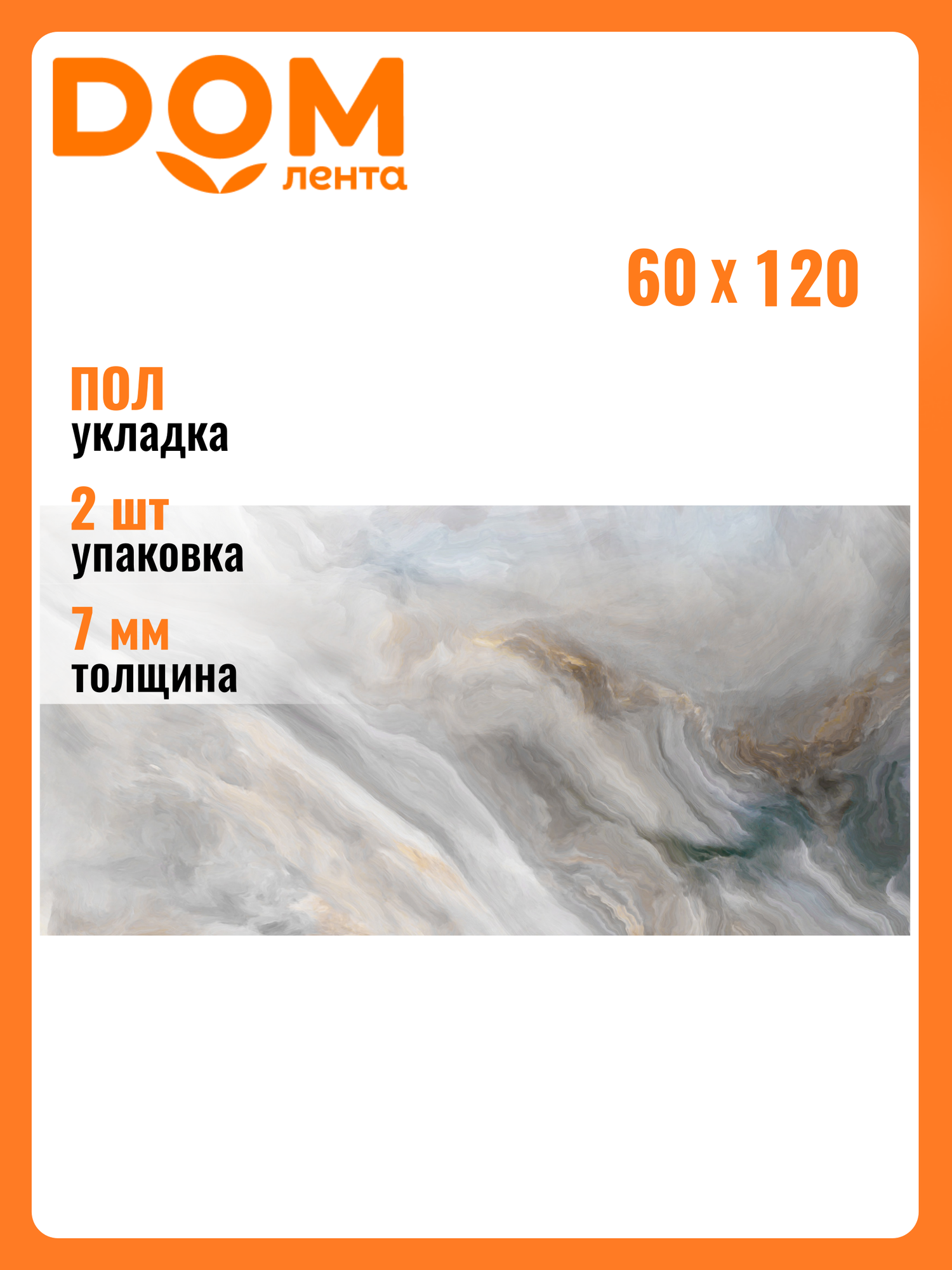 Керамогранит LCM "Illusion Smoky", для пола, 60x120 см, ректифицированный край