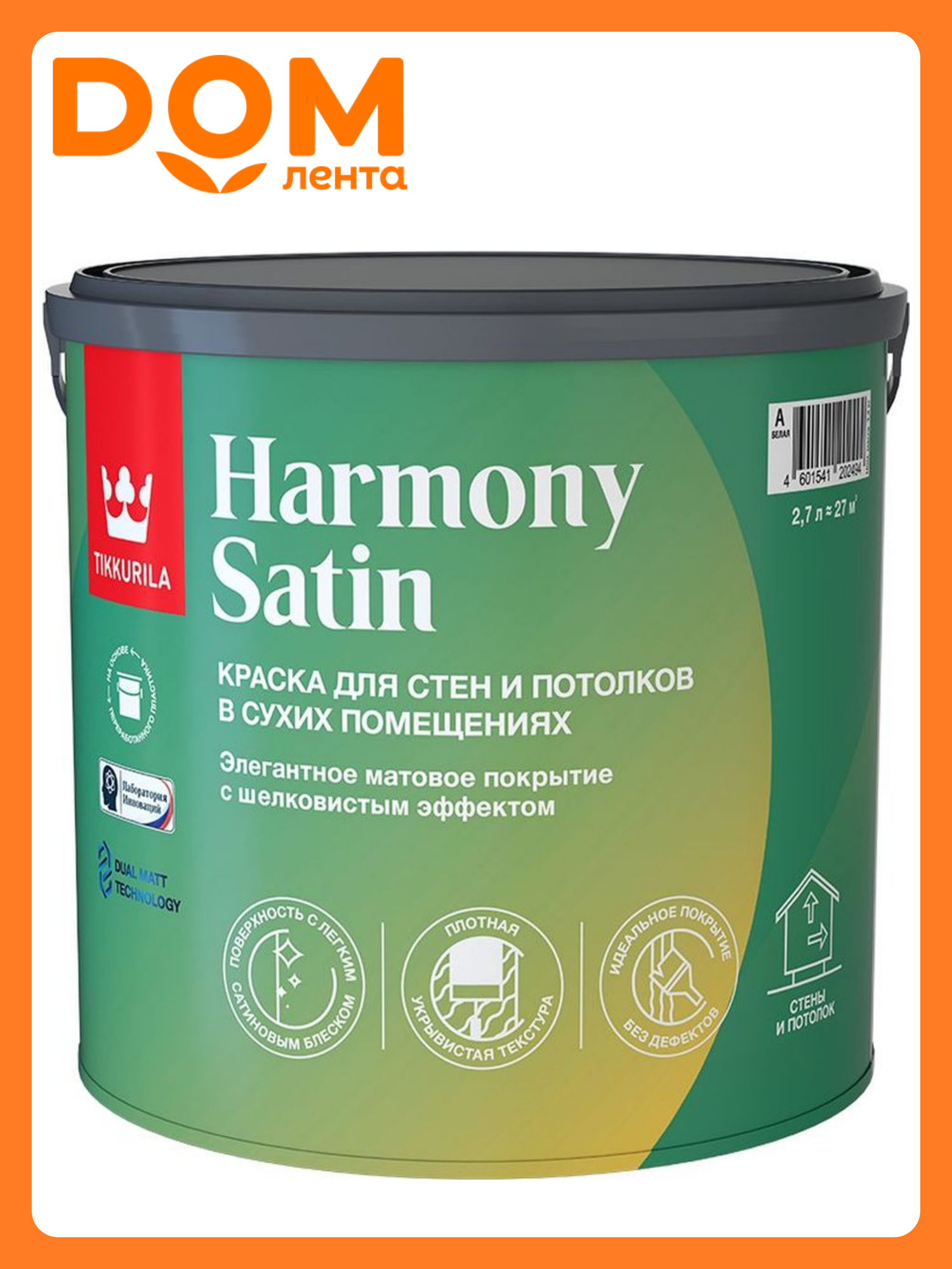 Краска Tikkurila/Tikkivala HARMONY SATIN A матовая 2,7 л