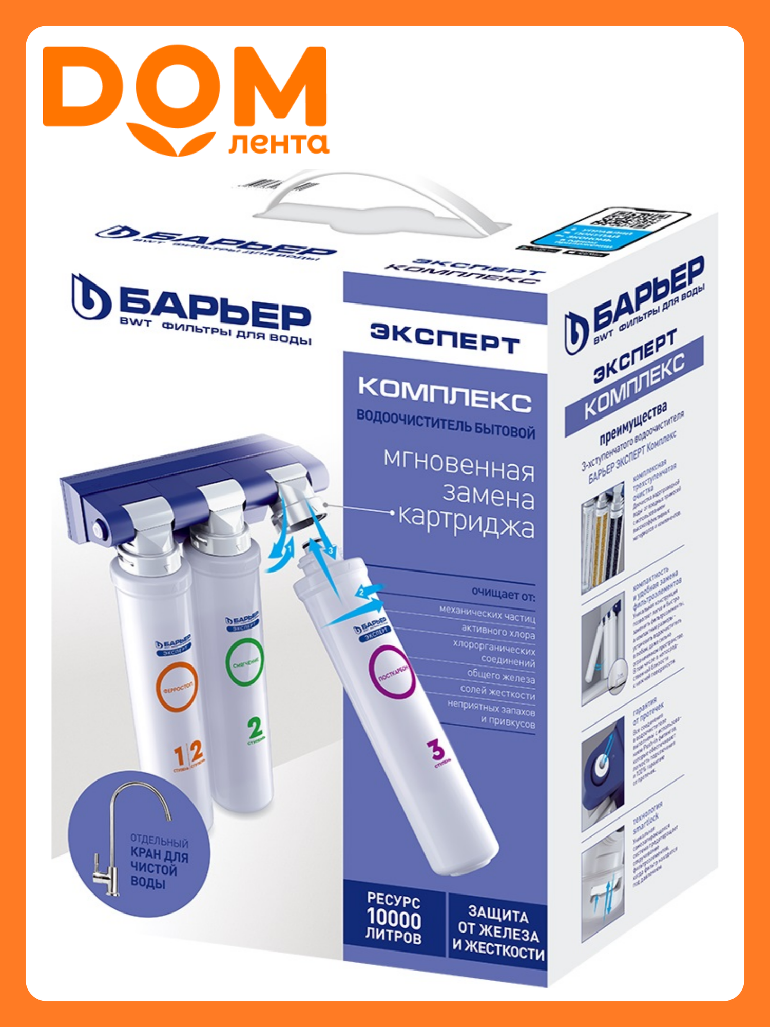 Комплект оборудования c механической фильтрацией, сорбция, умягчением Барьер эксперт для жесткой воды 3 ступени