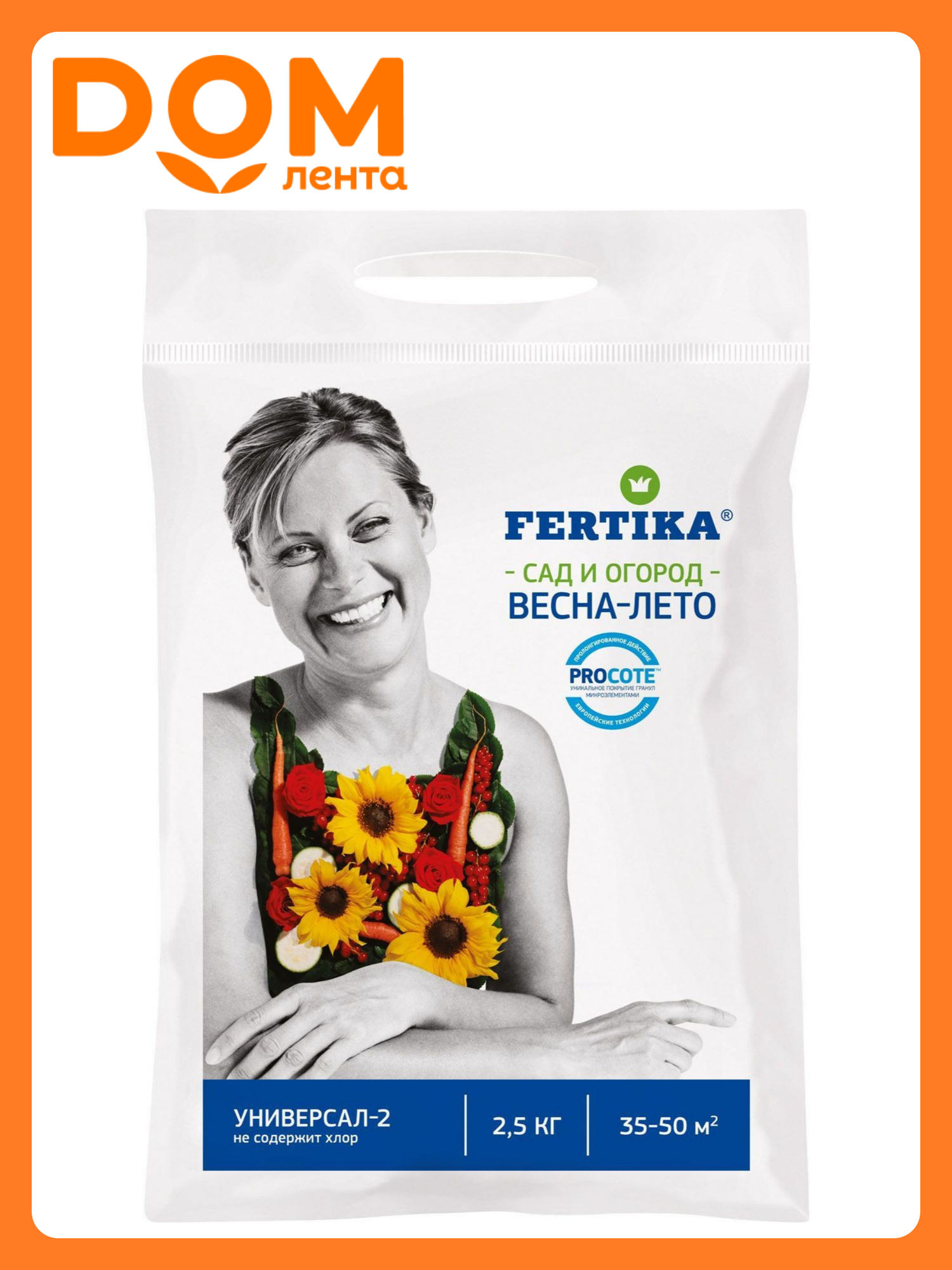 Удобрение комплексное FERTIKA Универсал-2 для овощных, зеленых, хвойных 2,5 кг