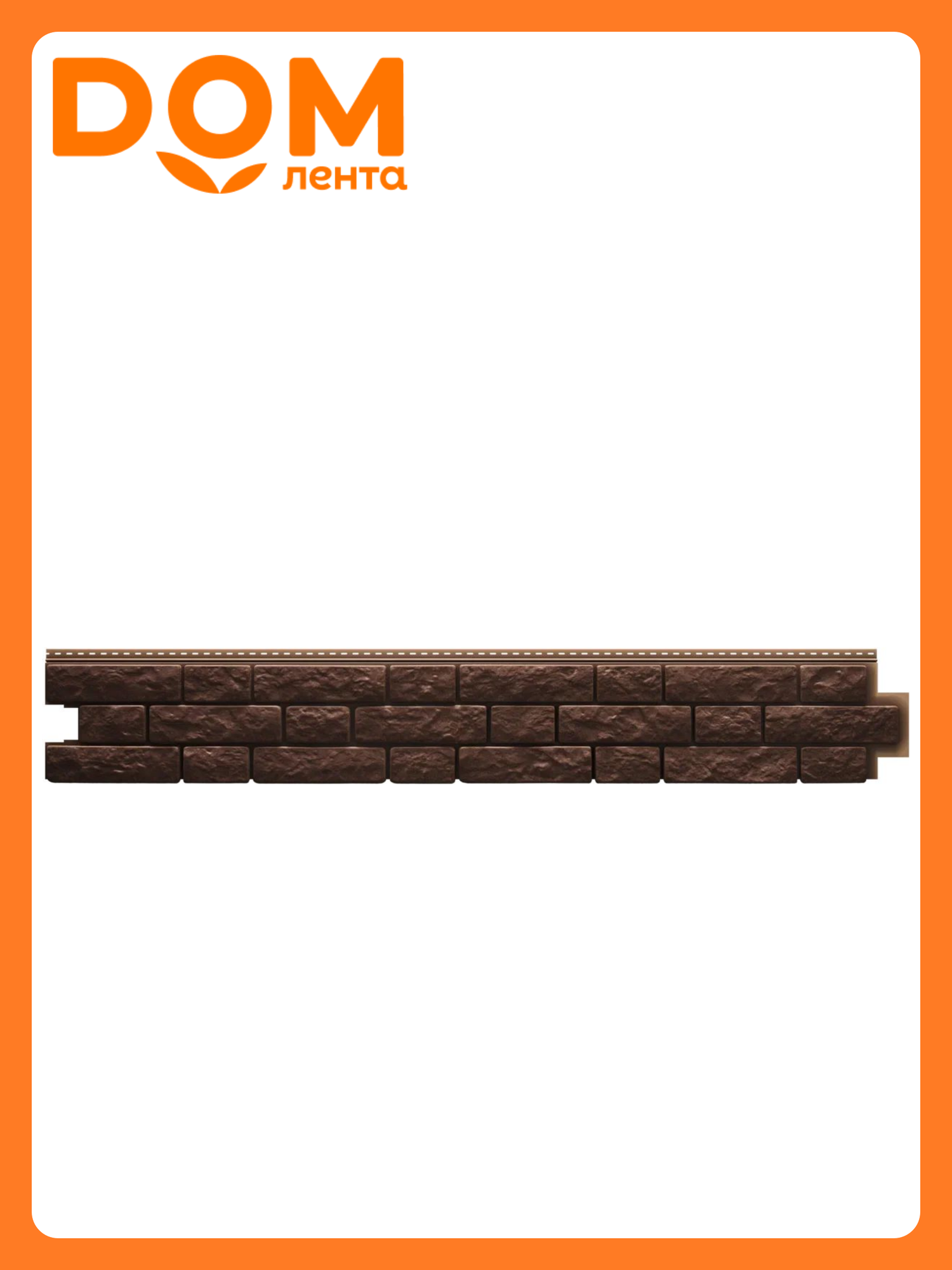 Сайдинг Docke LUX BERGART, имитация каменной кладки, коричневый, 1809 мм, 1шт
