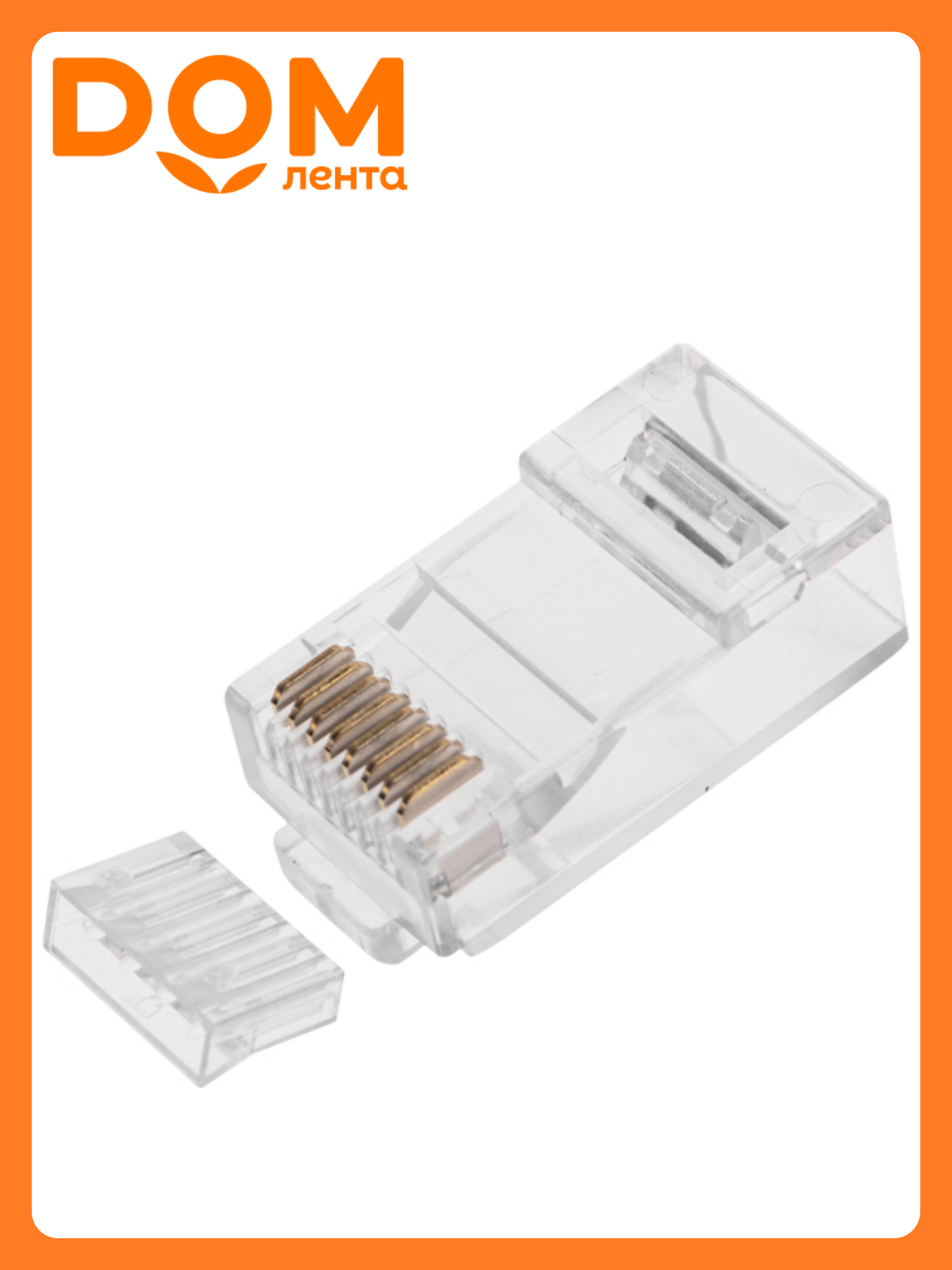 Разъем RJ-45(8P8C) REXANT под витую пару UTP CAT 6 с вставкой упак 50 шт