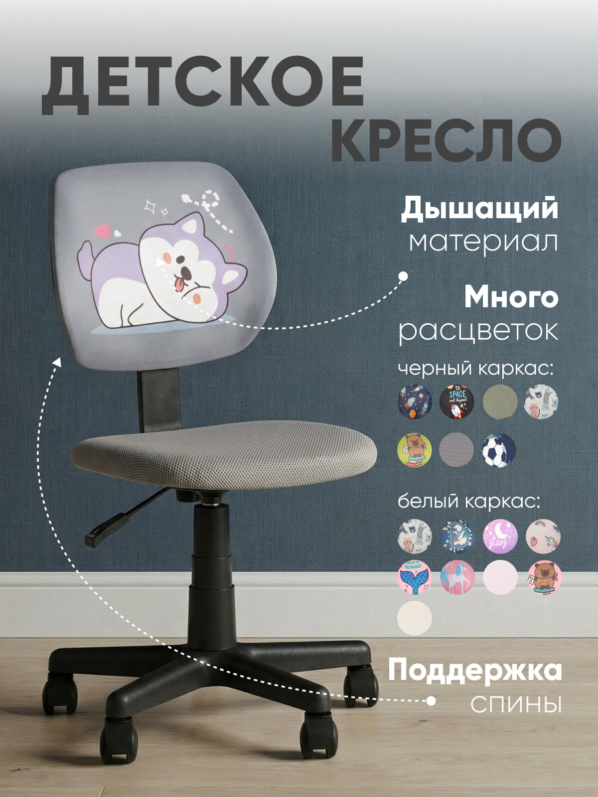 Кресло детское компьютерное на колесиках лоло Dog, цвет серый