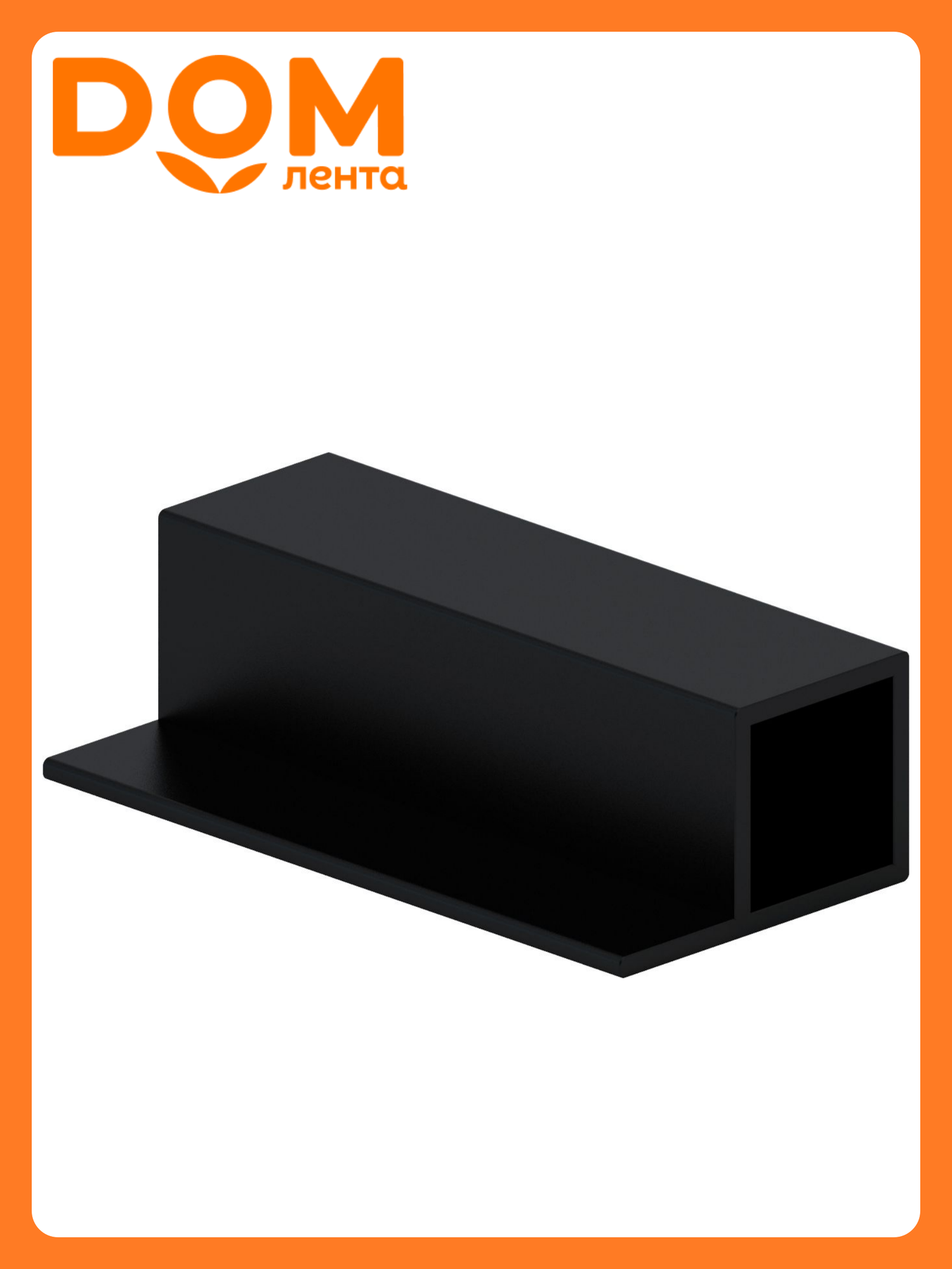 Профиль найди под ЛДСП, для стеллажей, длина 200 см, чёрный муар