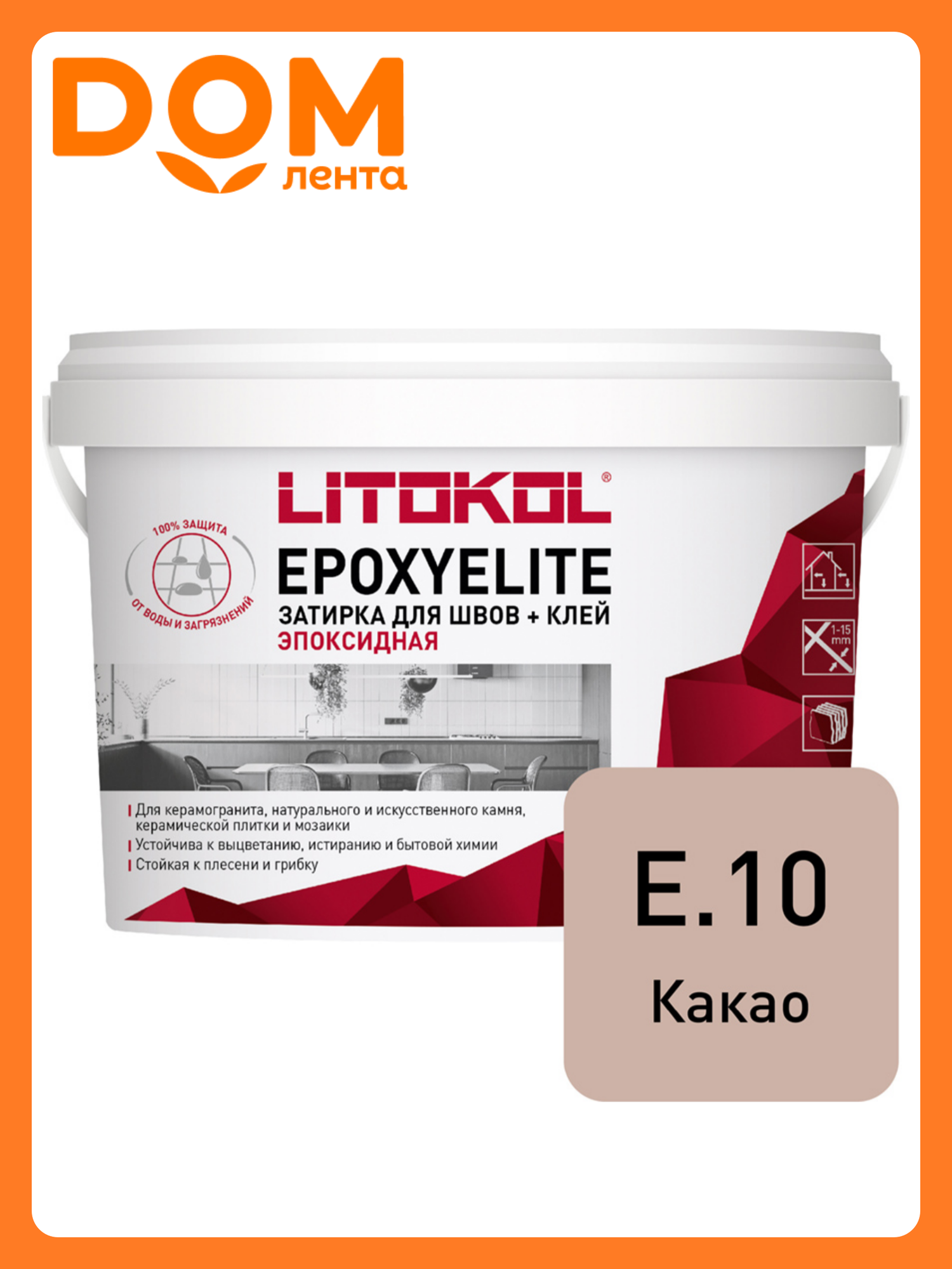Затирка Litokol EpoxyElite E.10, эпоксидная, для плитки, 1 кг