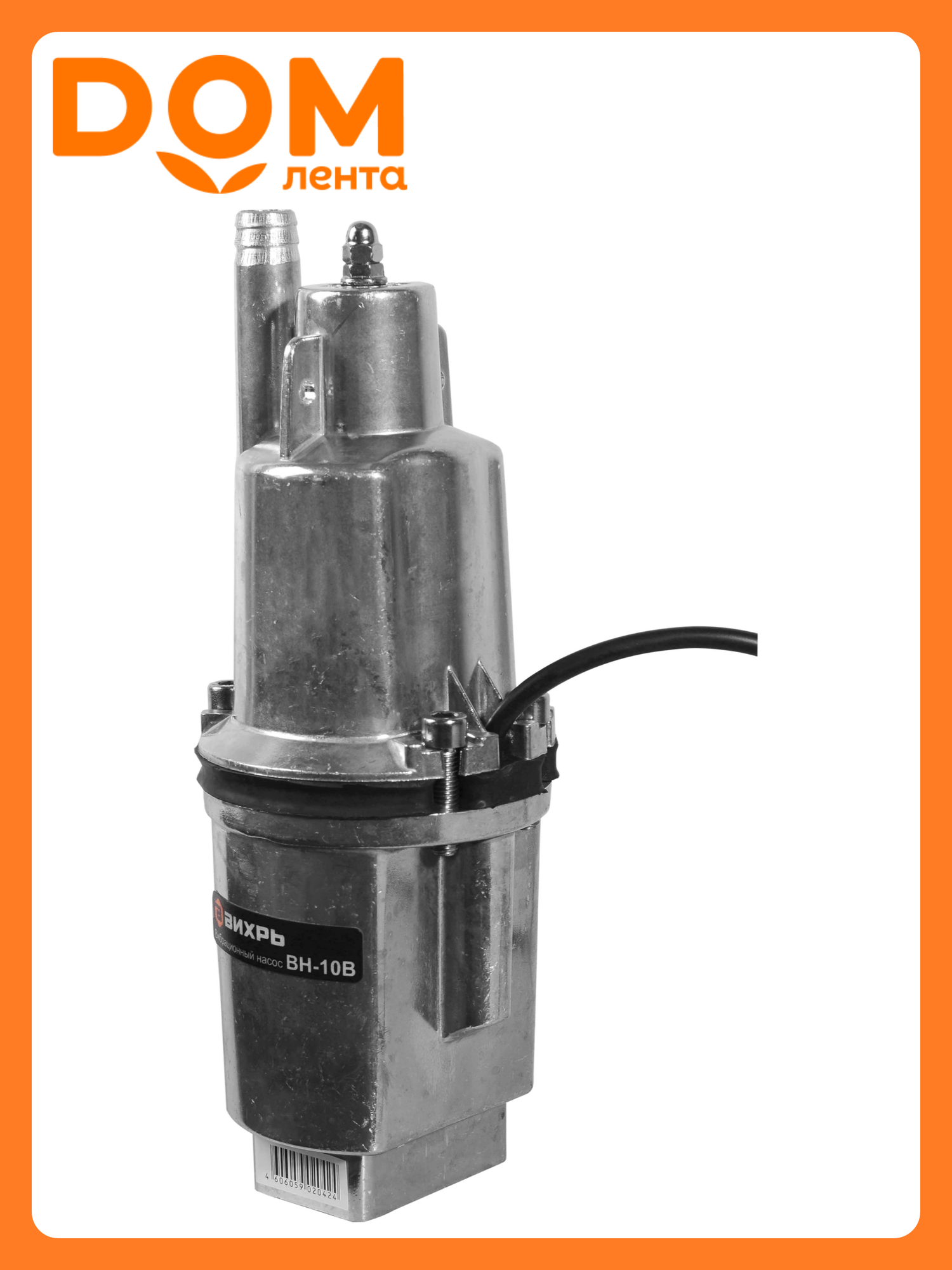 Насос вихрь ВН-10В, вибрационный, алюминиевый корпус, 280Вт, 18л/мин, 72м