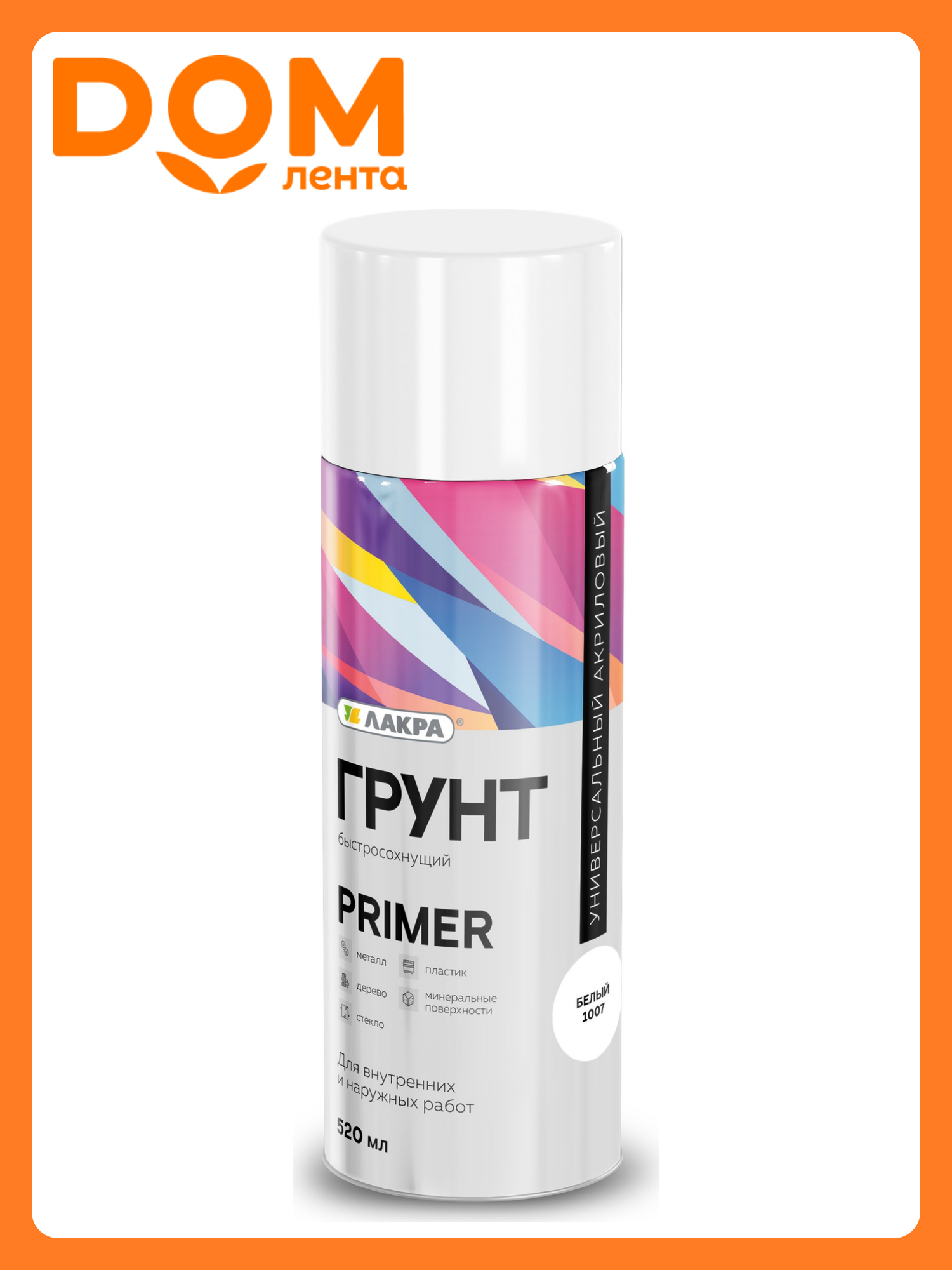 Грунтовка Лакра Primer универсальная укрепляющая акриловая, белая, аэрозоль, 0,52 л