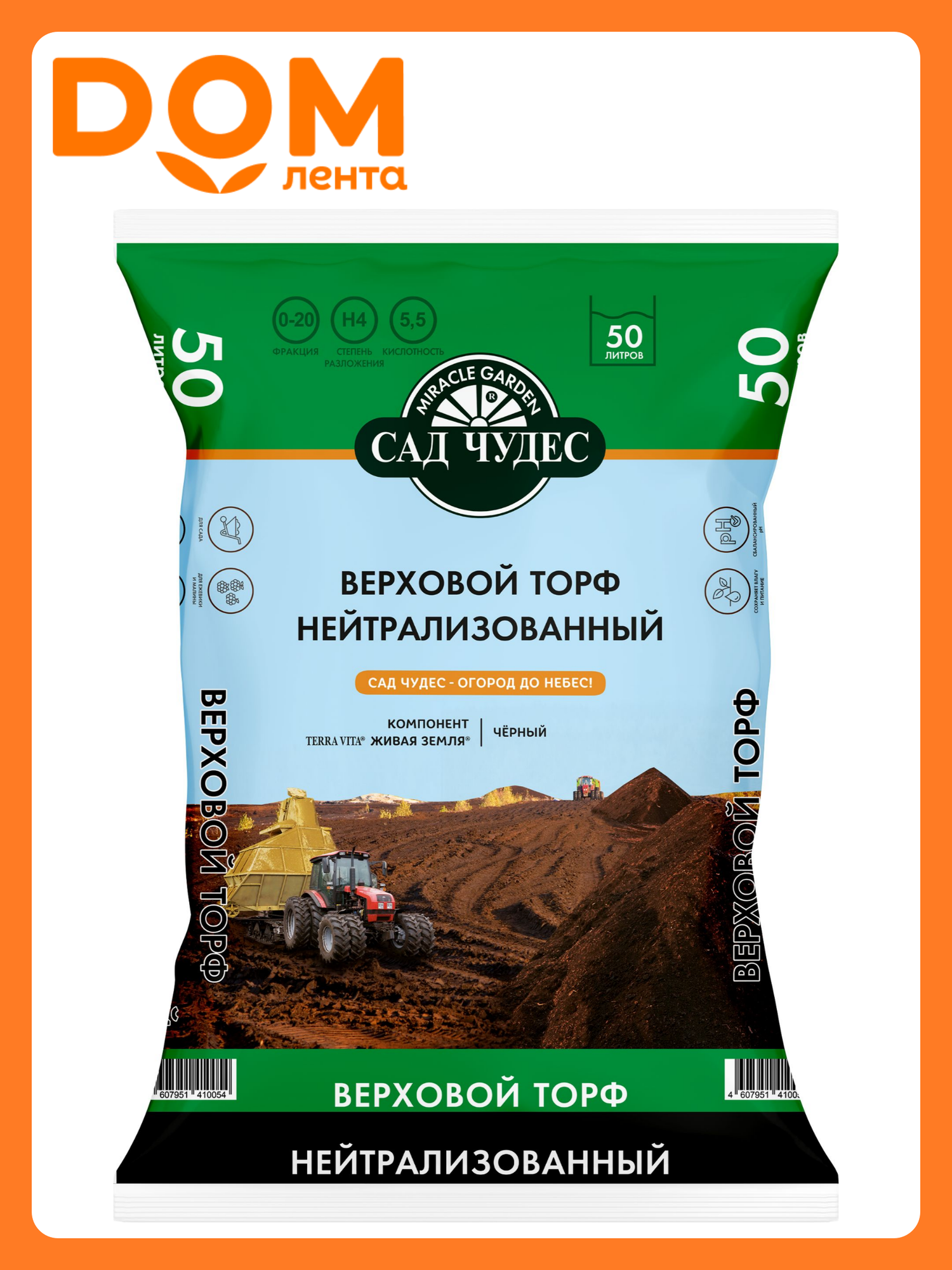 Верховой торф нейтрализованный Сад чудес 50 л