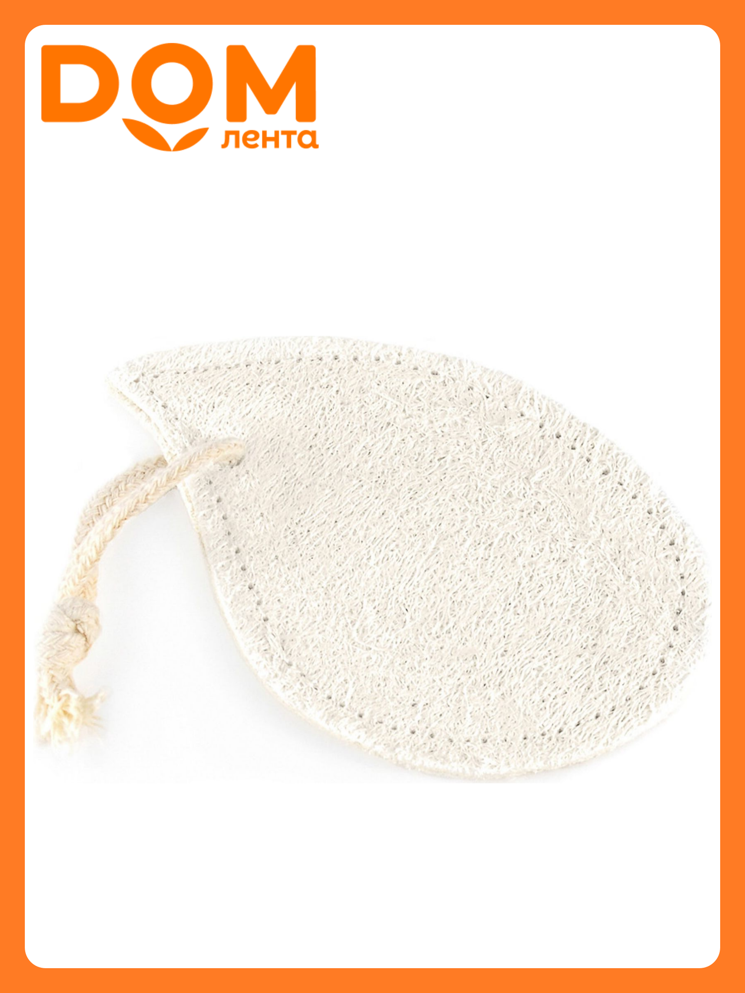 Мочалка Moroshka Naturel, фигурная, с петелькой, люфа, бежевая, 13x8,5 см