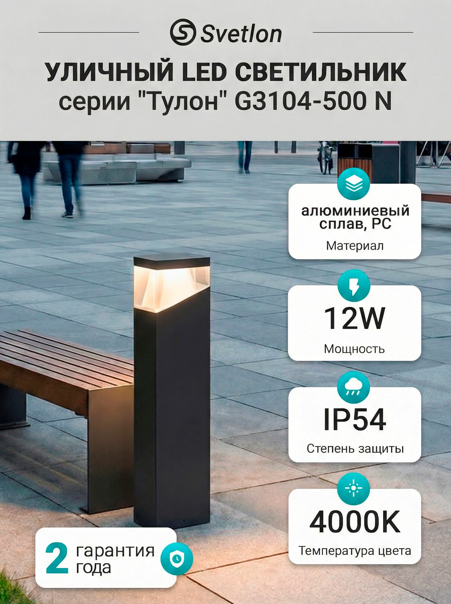 Уличный светильник для сада Тулон G3104-500 4000К