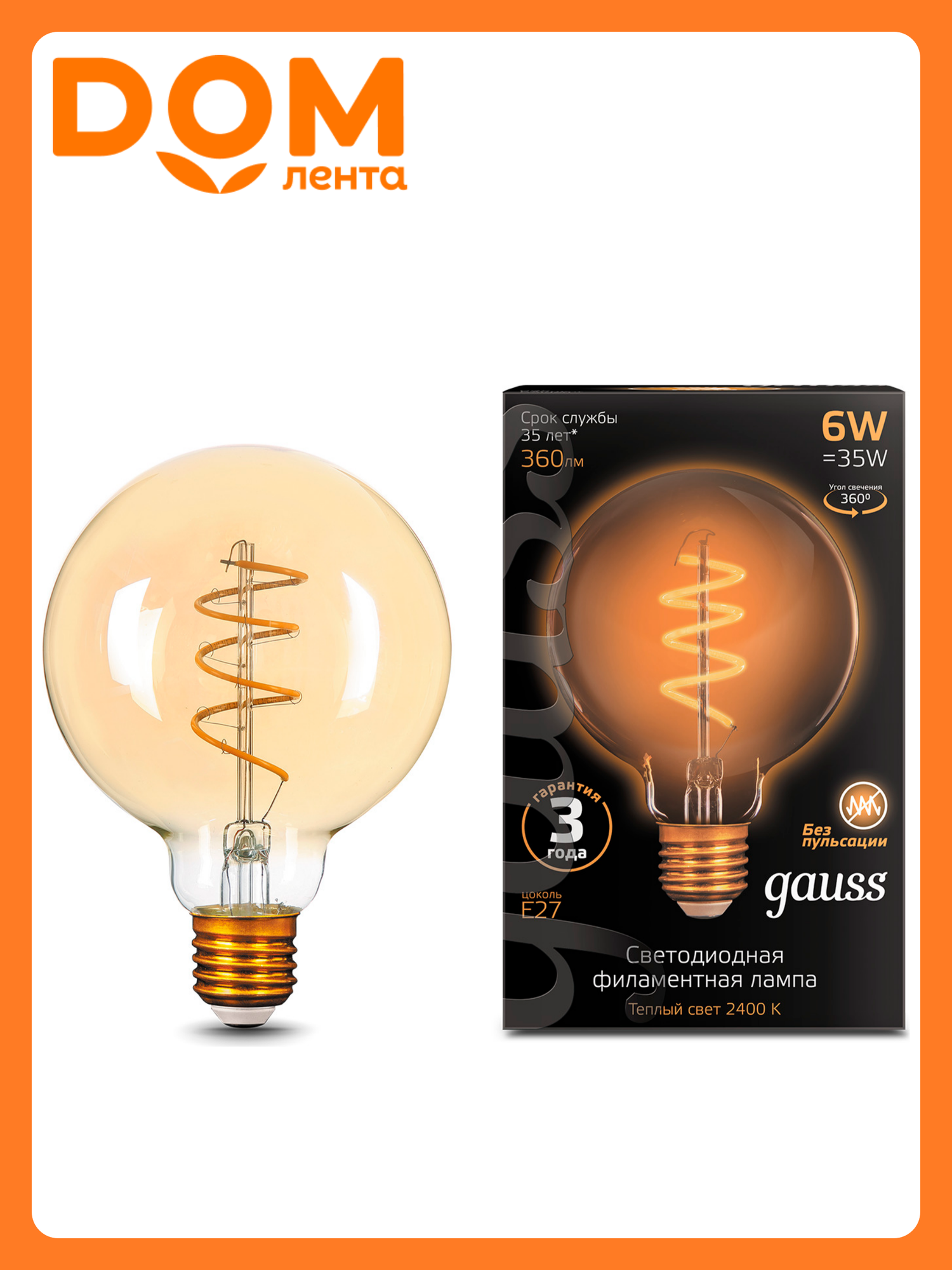 Лампа Gauss Filament G95 6W 360lm 2400К Е27 golden flexible LED 1/20