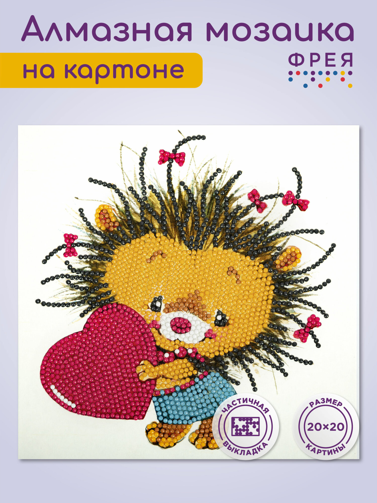 Алмазная (кристальная) мозаика постер "фрея" ALBP-270 "Ёжик"20 х 20 см