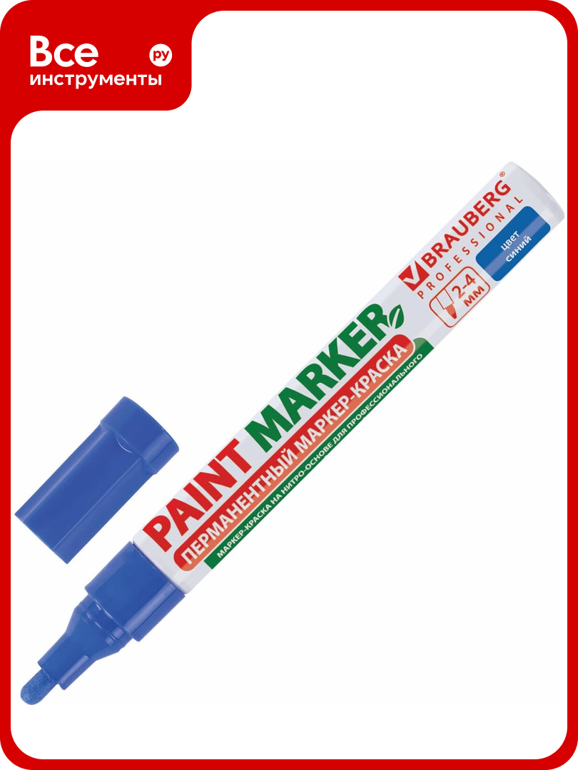Лаковый маркер-краска 2-4 мм, синий, нитро-основа, алюминиевый корпус BRAUBERG 150873