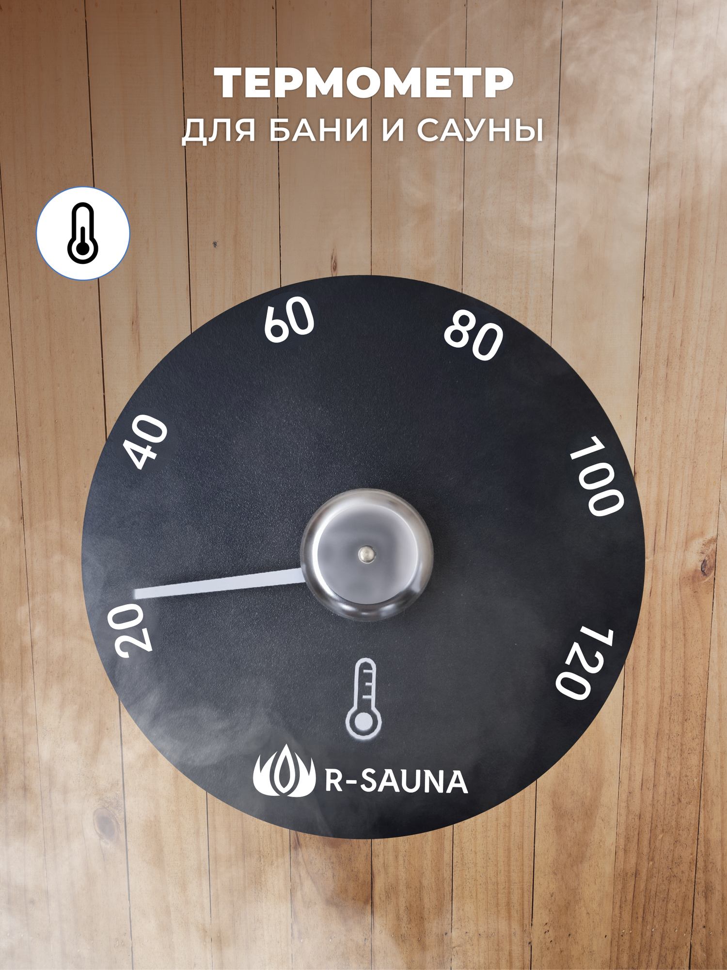Термометр для бани и сауны R-SAUNA, 25242