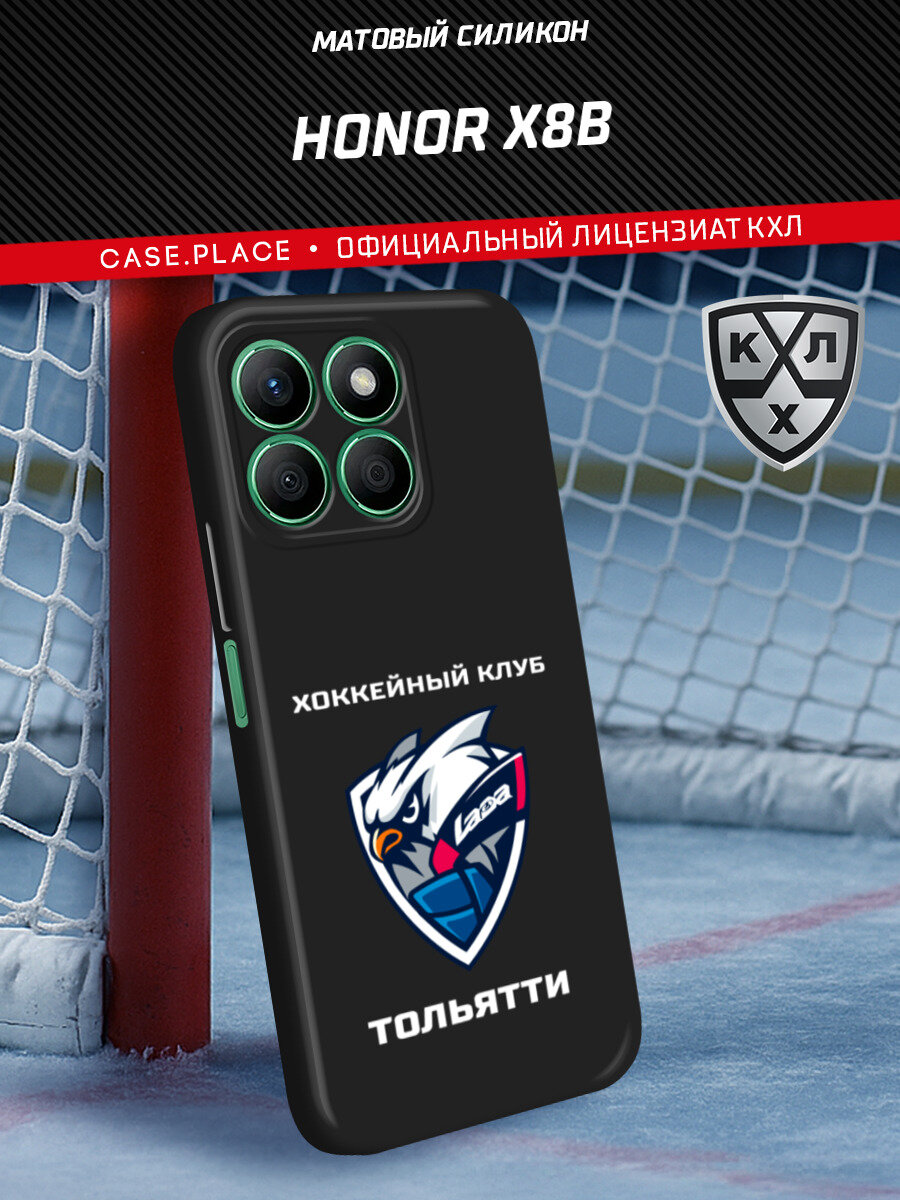 Чехол на Honor X8b / Хонор Х8B с принтом КХЛ Лада Тольятти 2