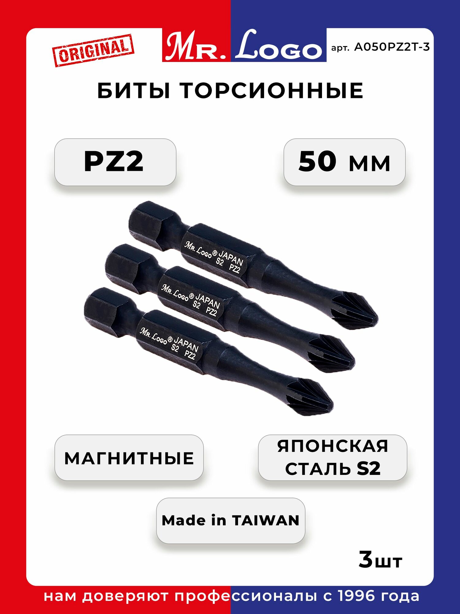 Биты для шуруповерта Торсионные PZ2 x 50 мм Mr.Logo, Сталь Japan - S2, 3 шт