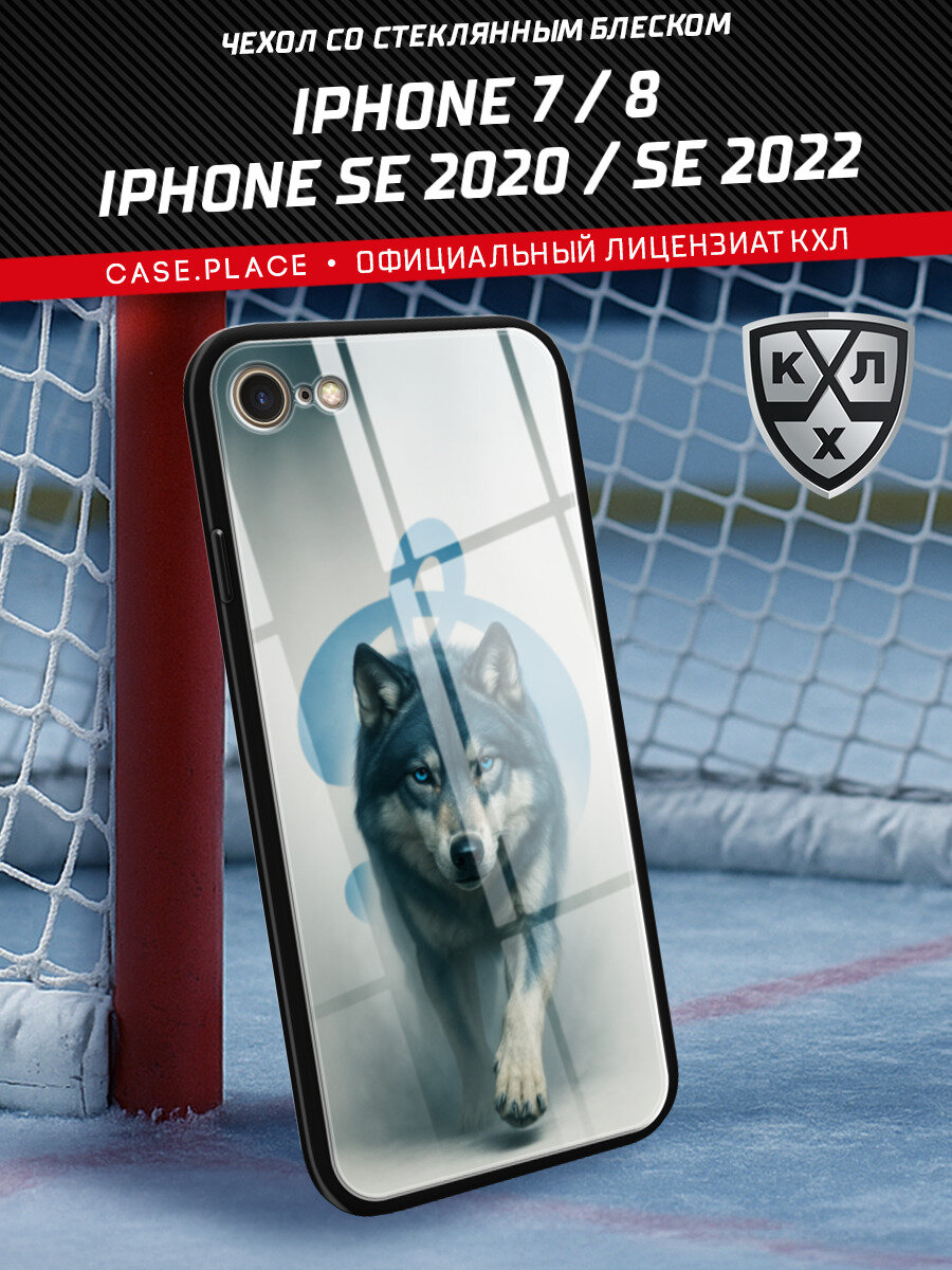 Чехол на Apple iPhone 7/8/SE 2020/SE 2022 / Айфон 7/8/SE 2020/SE 2022 с принтом "КХЛ Волк идет"
