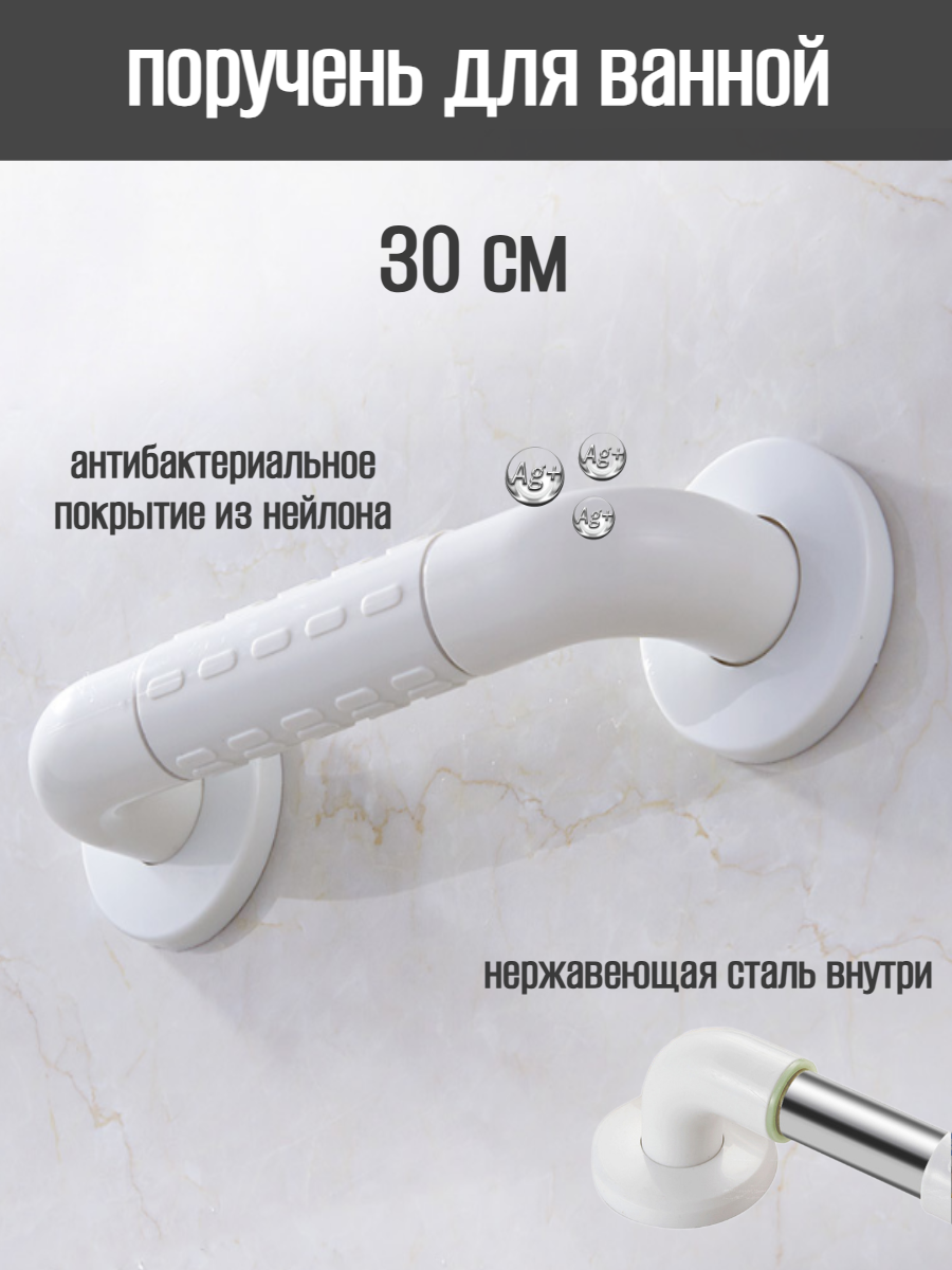 Опорный поручень для ванной комнаты DENART 30 см, белый