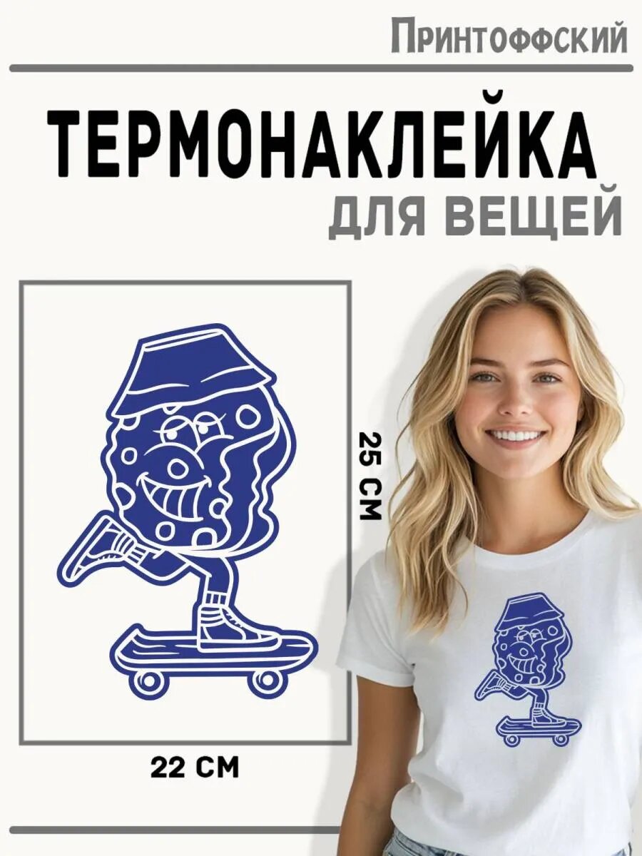 Термонаклейка для одежды и аксессуаров DTF-печать Скейтер — фото 1