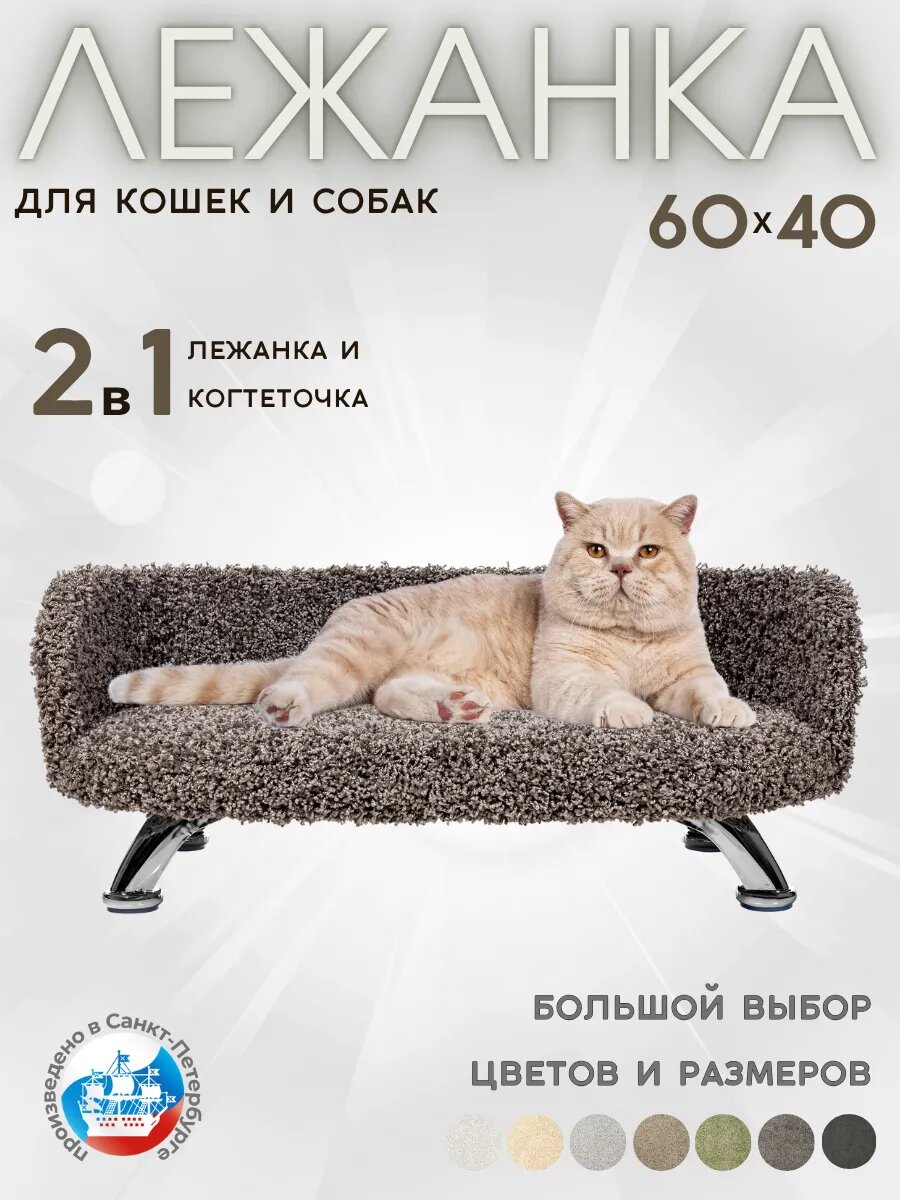 Лежанка когтеточка для кошек и собак