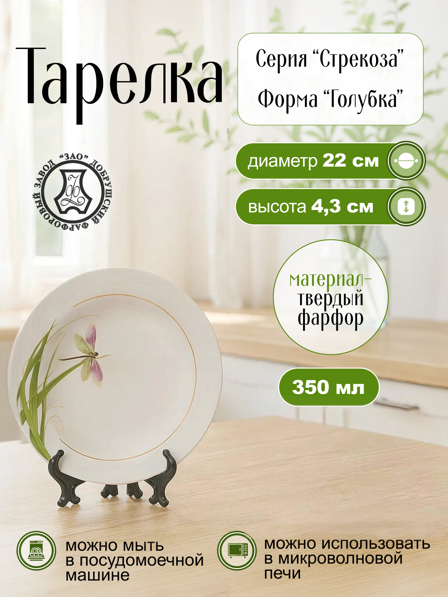 Тарелка фарфоровая глубокая 220 мм. "Стрекоза" ф. Голубка, Добрушский фарфоровый завод