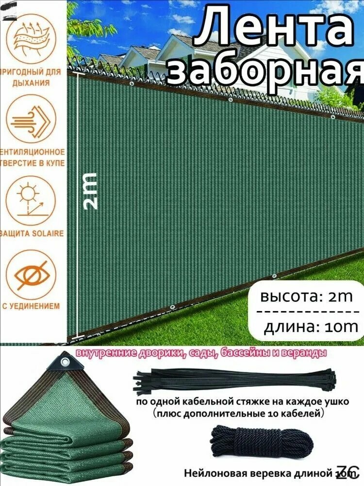 Лента для забора
