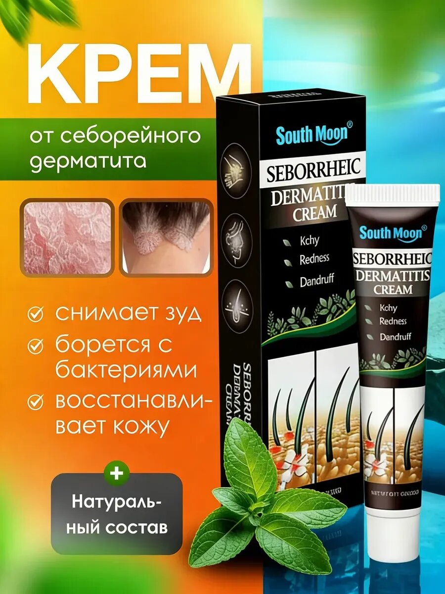 Крем для ухода за кожей головы: очищает, увлажняет, восстанавливает кожу, снимает зуд — наружное средство