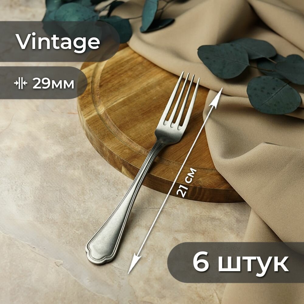 Набор столовых вилок Vintage Style, 21 см, 6 шт