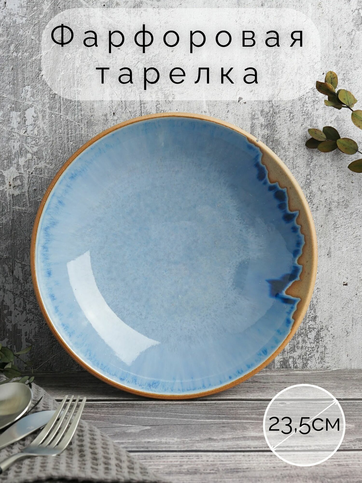 Салатник 1000мл d 23,5см h5,5см Blue Panasia P.L. Proff Cuisine 1шт