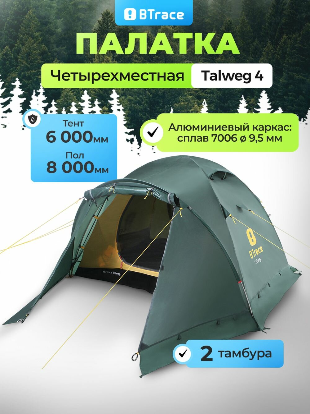 Палатка туристическая 4 местная BTrace Talweg 4, зеленый, двухслойная для походов