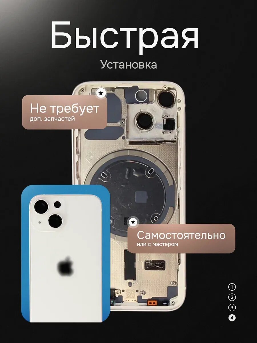 Корпус для iPhone 13 Mini + проклейки — фото 1