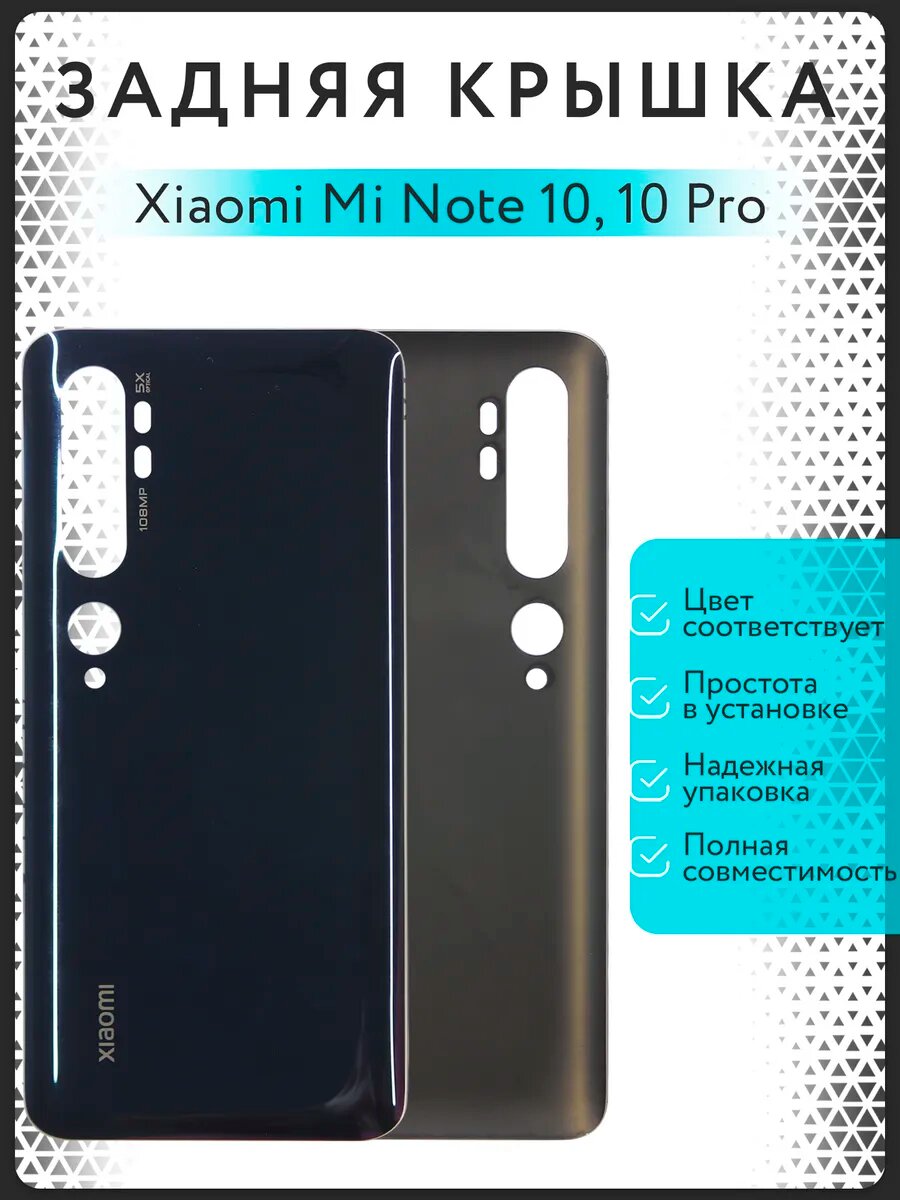 Задняя крышка для Xiaomi Mi Note 10/10 Pro
