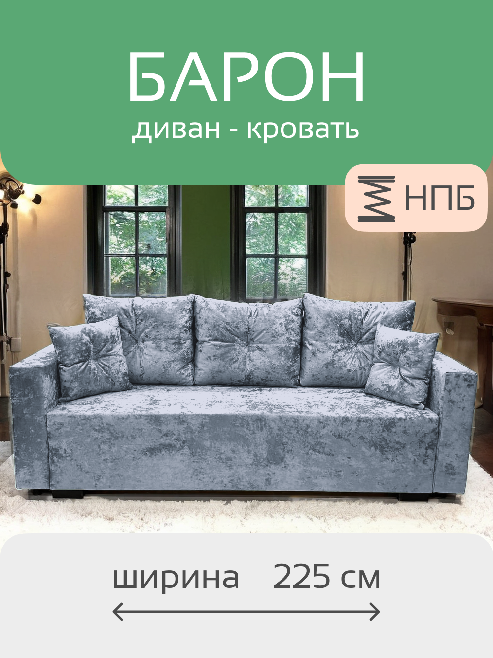 Прямой диван-кровать Барон НПБ выкатной механизм ткань микровелюр цвет голубой