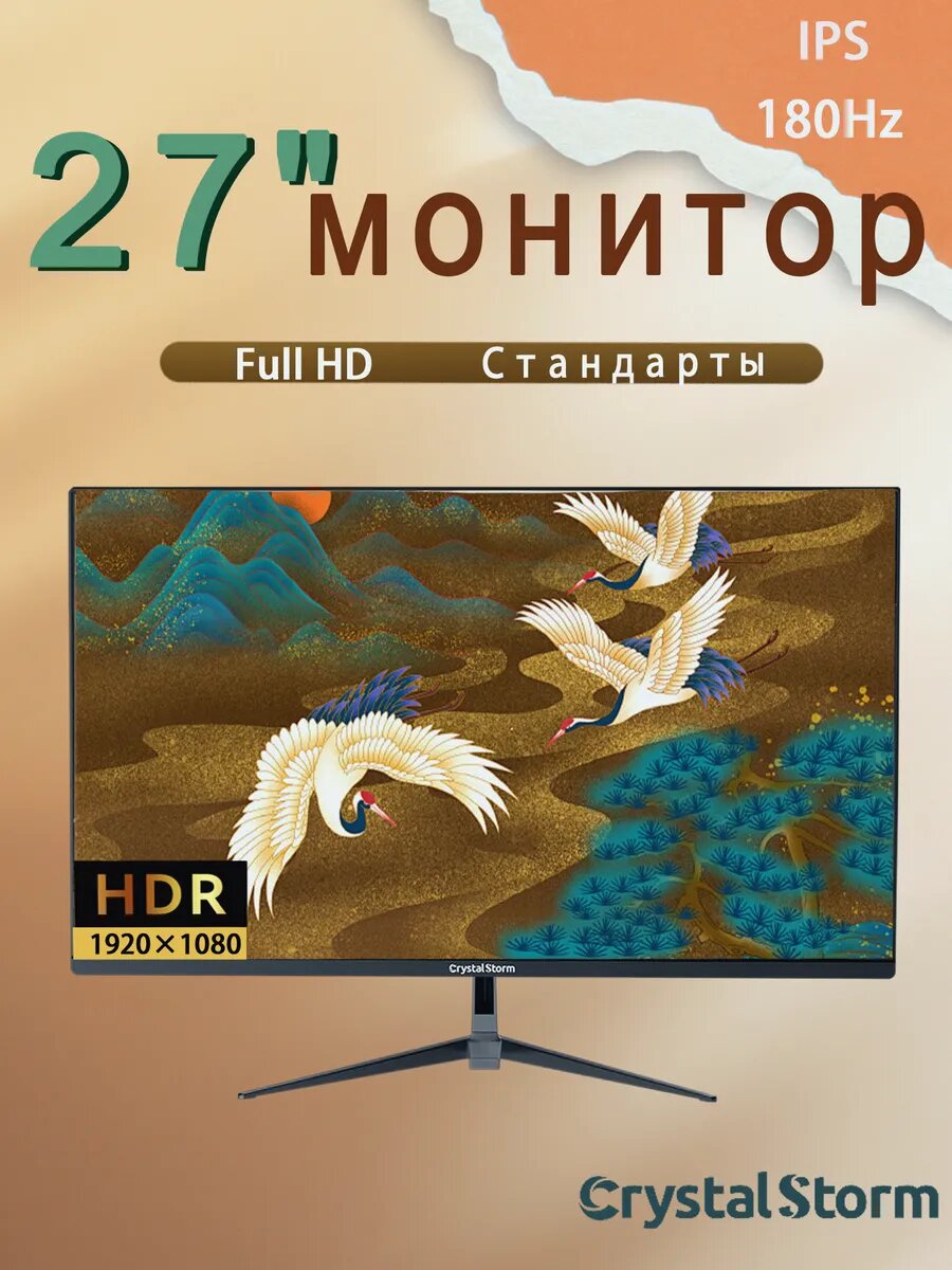 Монитор CrystalStorm, диагональ 27", 1920 x 1080 пикселей, 180Гц, матовый, чёрный