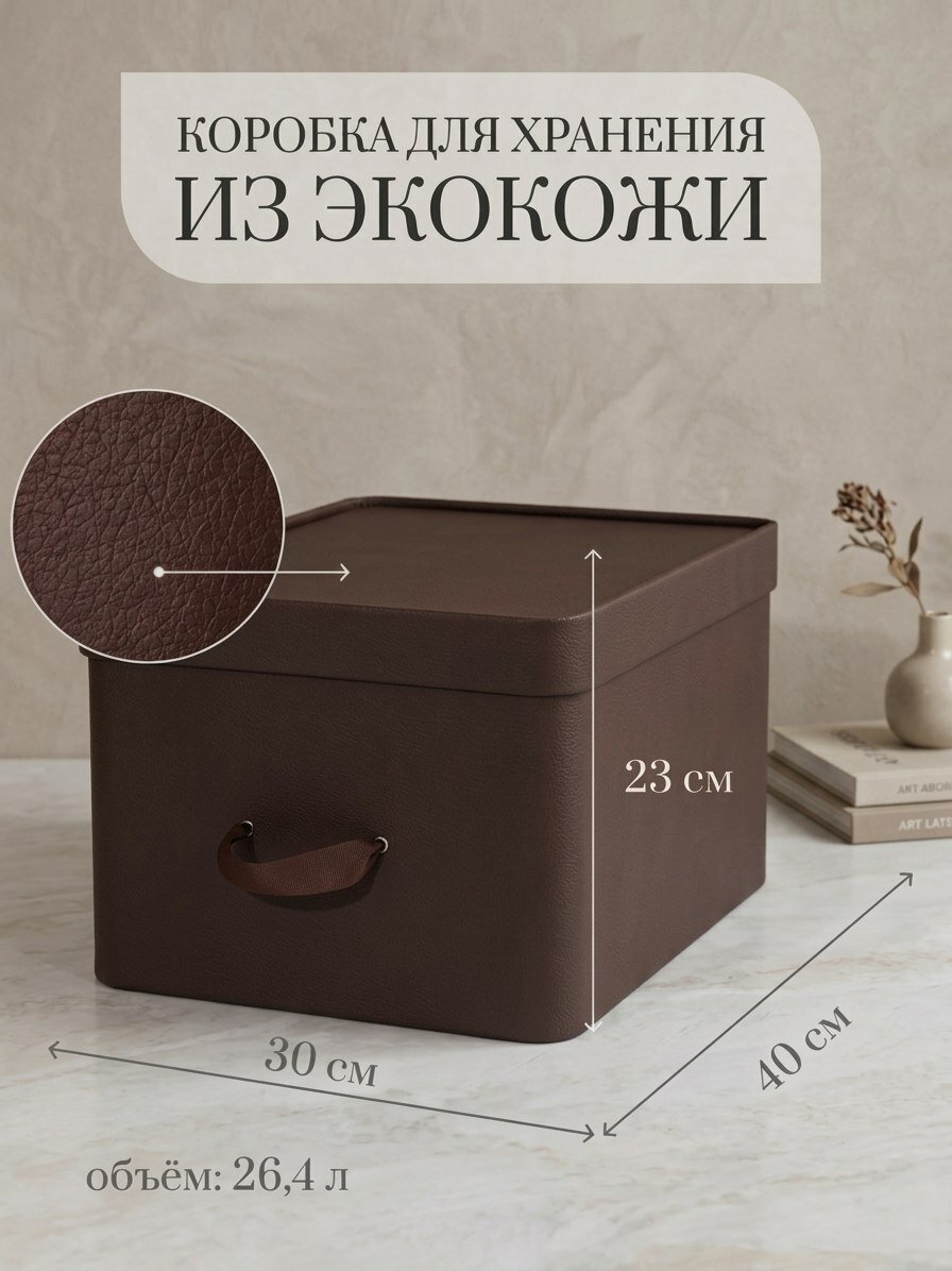 Коробка для хранения Rompicato "Cassa L", экокожа, коричневая, 40x30x22см