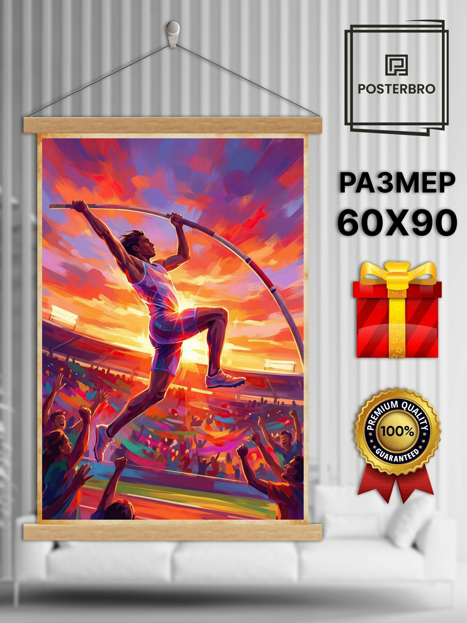 Постер на стену Posterbro в рамке 60х90 "Прыжок в высоту" интерьерный