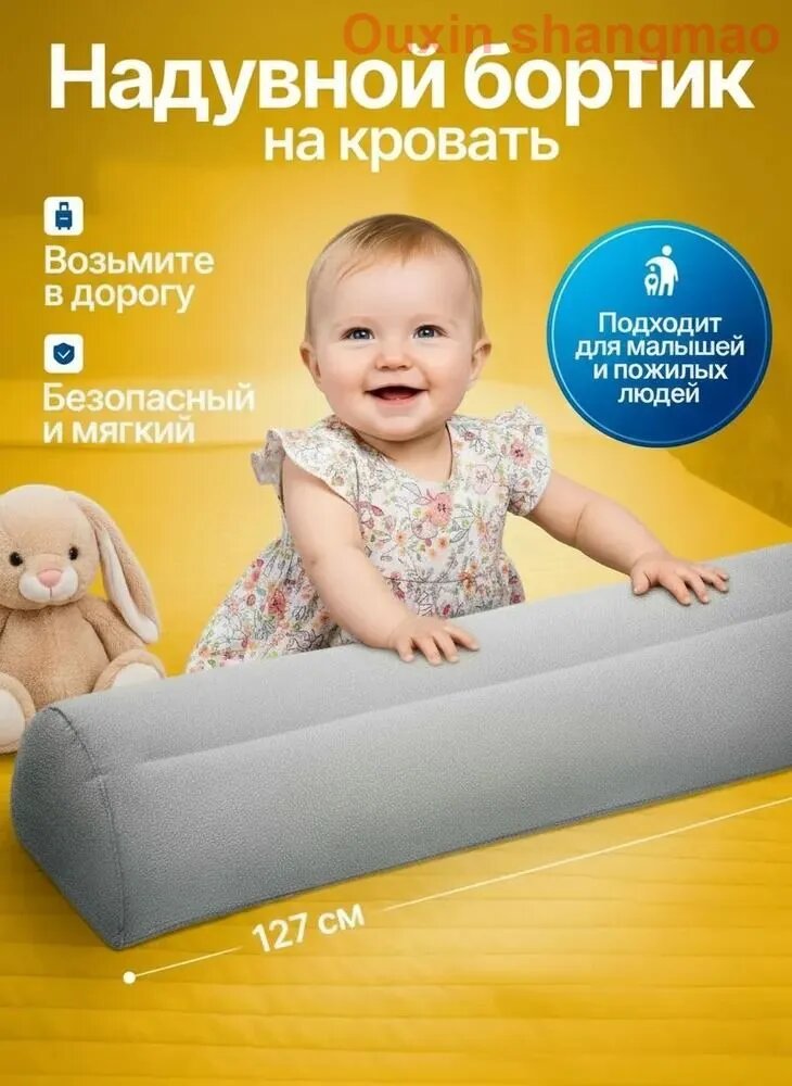 Надувной бортик на кровать от падения переносной 127 см. для малышей и пожилых людей