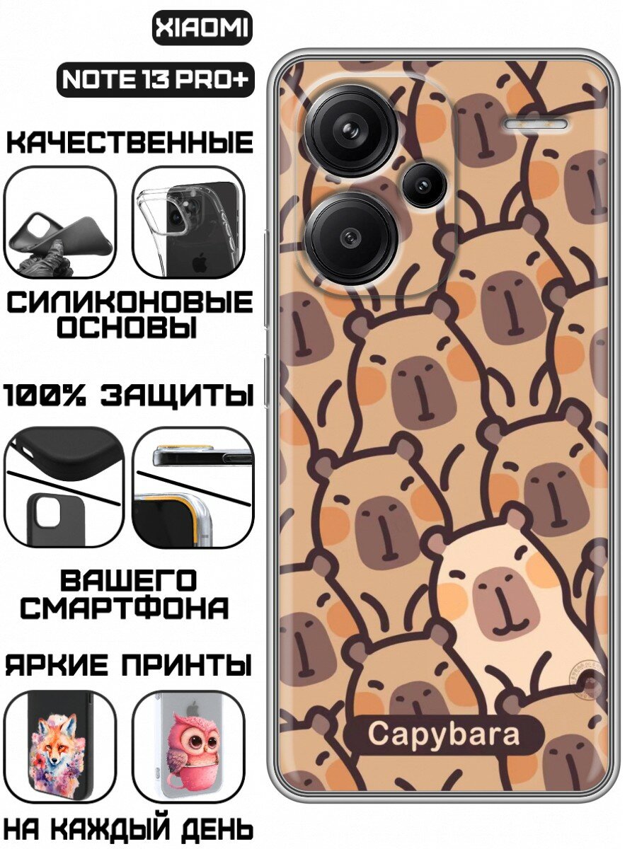 Чехол для Xiaomi Redmi Note 13 Pro Plus 5G с принтом для детей с милыми капибарами обои (Сяоми Редми Нот 13 Про Плюс 5G)