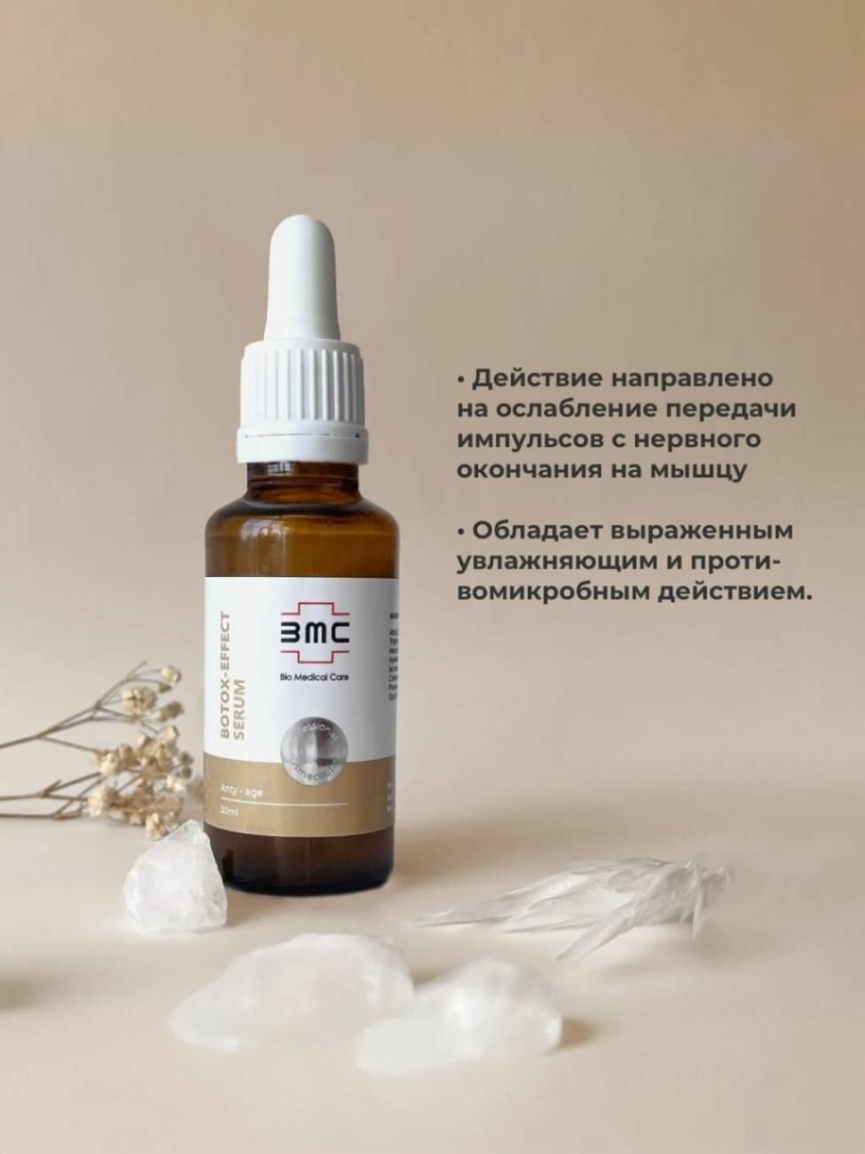 Сыворотка "Botox-Effect" / Botox-Effect Serum, 30 мл. — фото 1