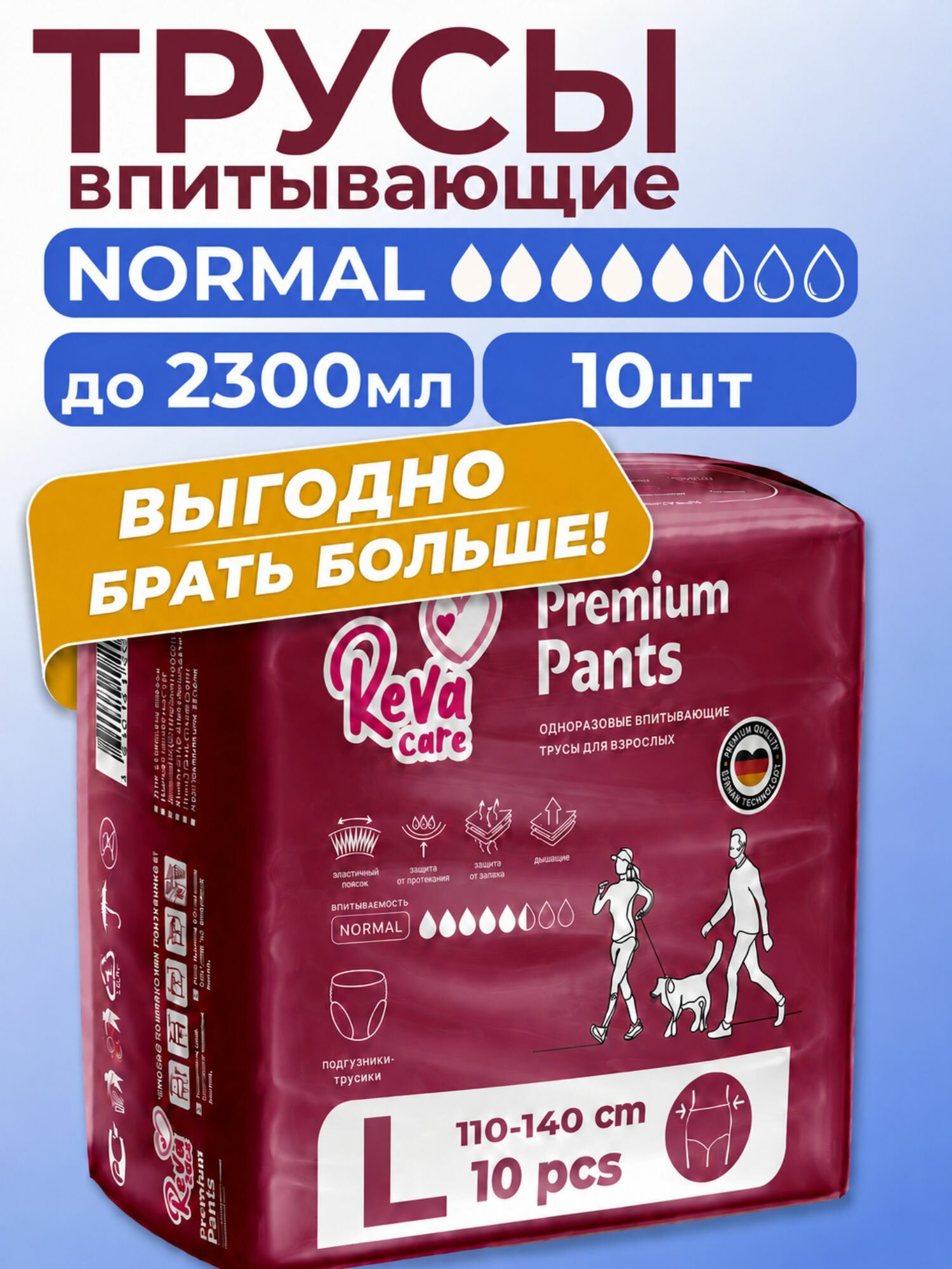 Трусы подгузники для взрослых, Reva Care, размер L, 10 шт