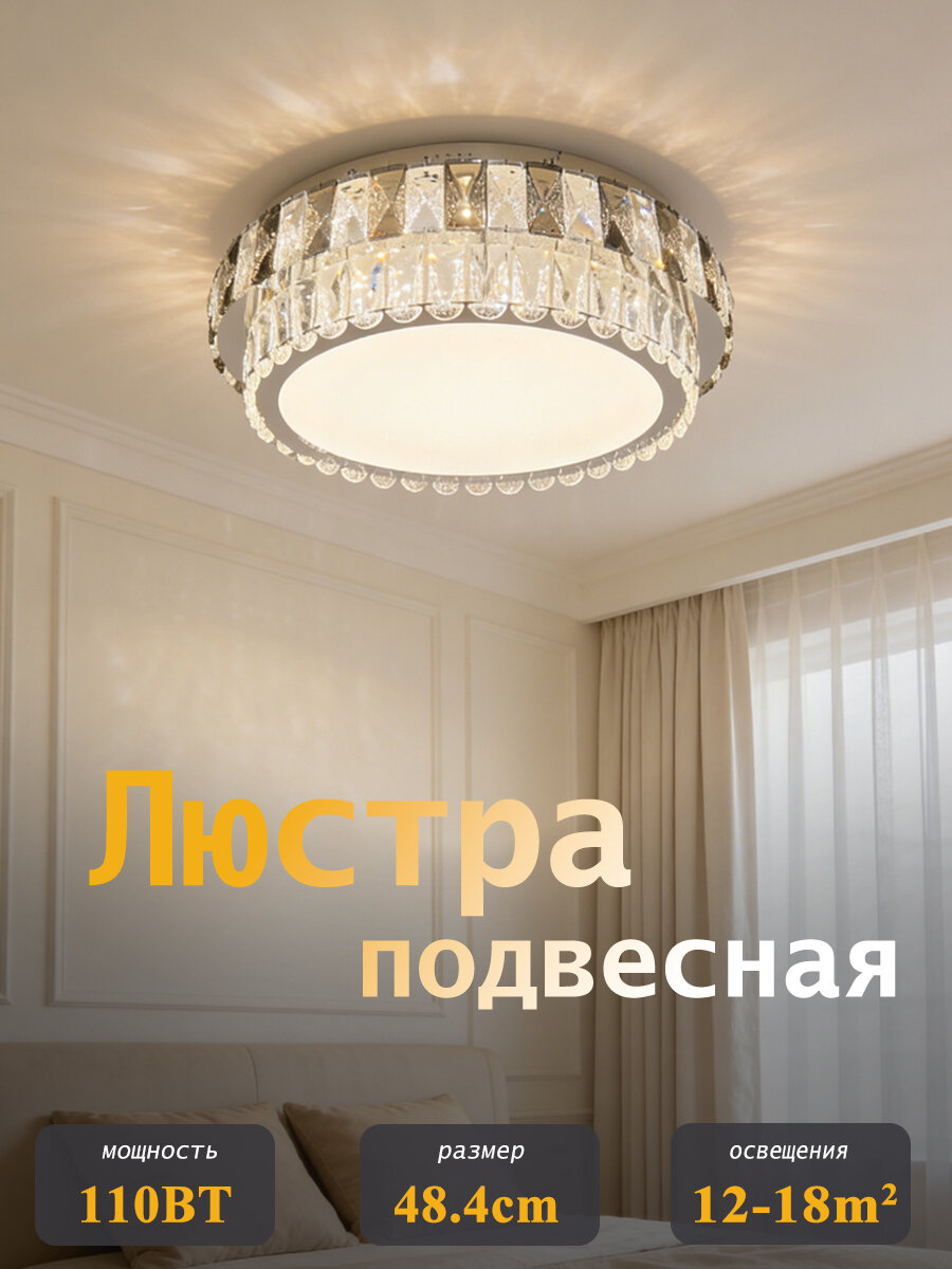 Светодиодная люстра потолочная/417-500/с 3-мя видами освещения/пультом