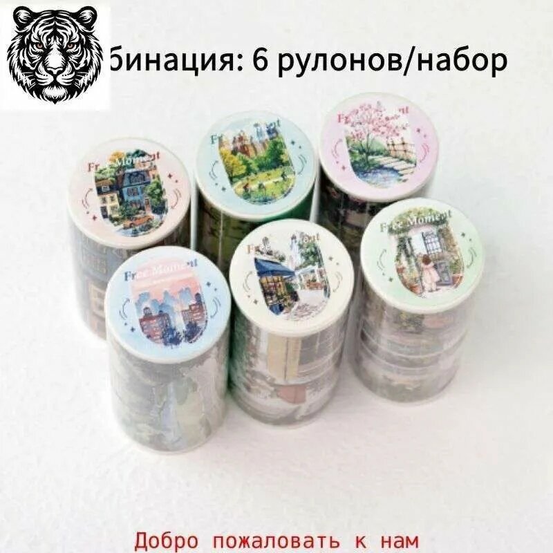 Клейкая лента декоративная, mr.paper, 6 рулонов/набор, красивая тема, может украсить блокноты, фотоальбомы, открытки